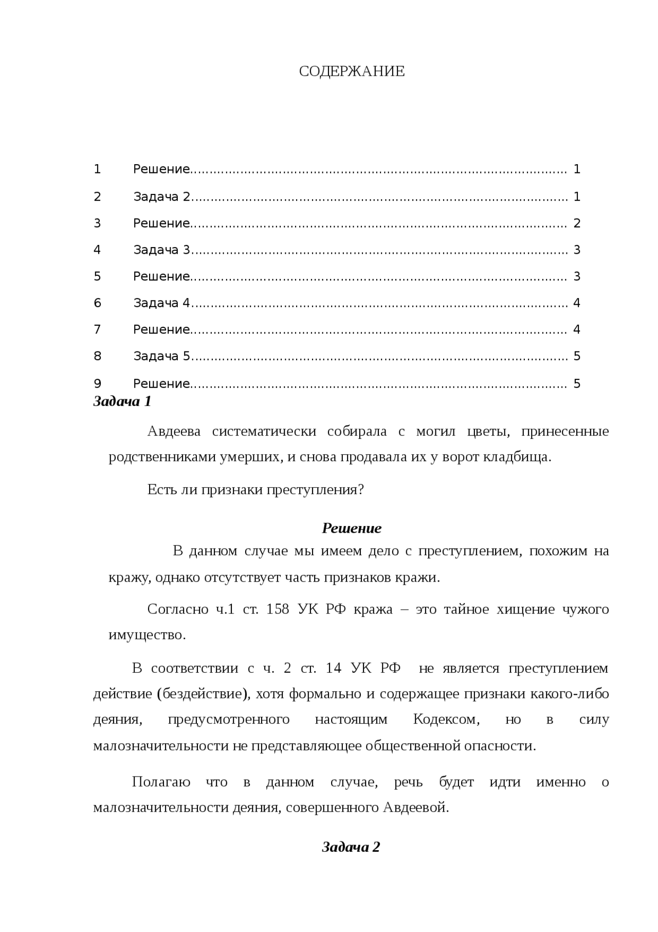Решение задач контрольная 2012 по уголовному праву и процессу Docsity