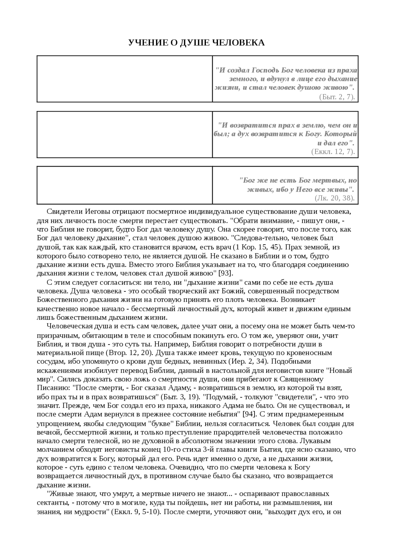 Учение о душе человека реферат по религии и мифологии Docsity