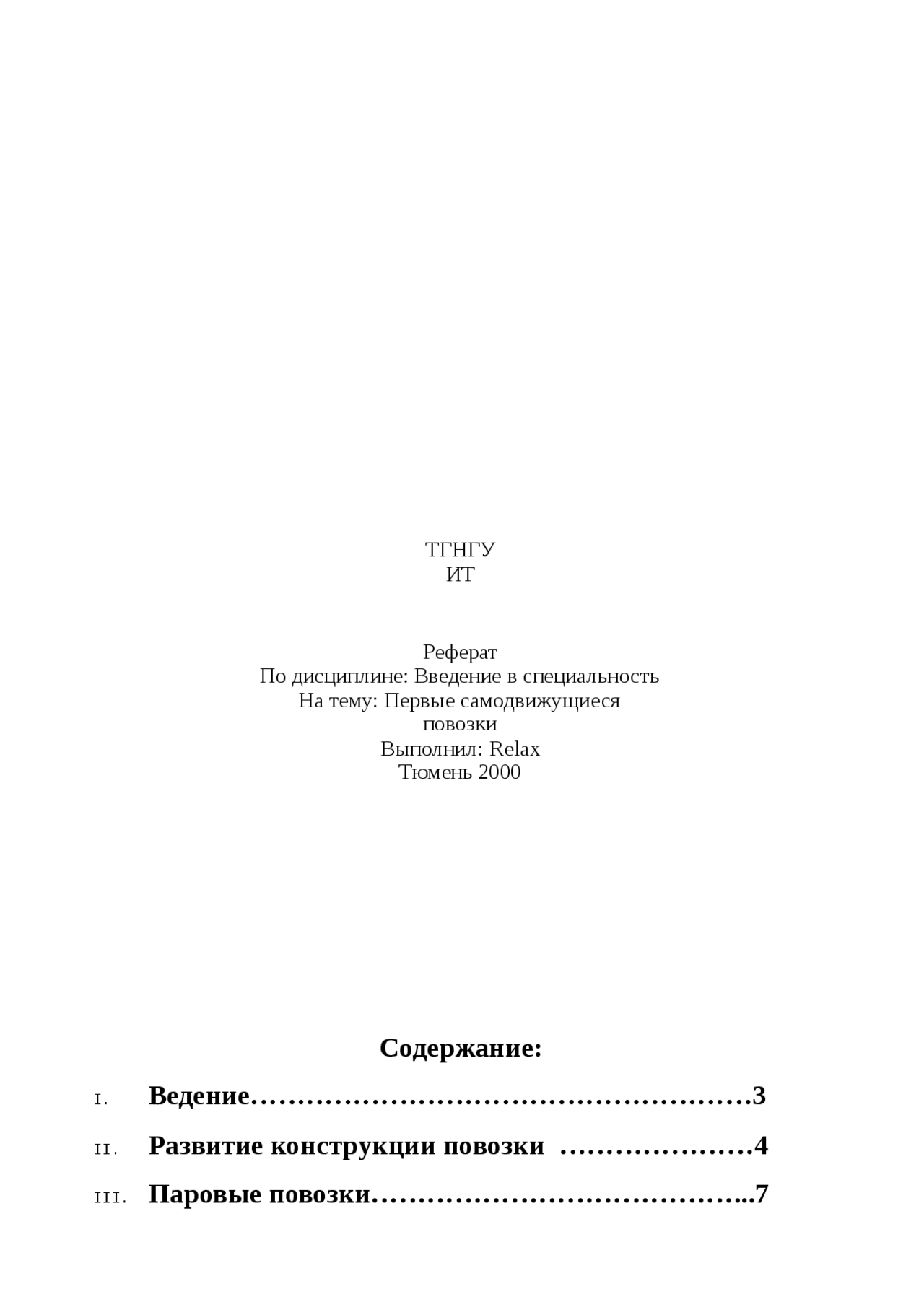 Первые самодвижущиеся повозки реферат по транспорту Docsity