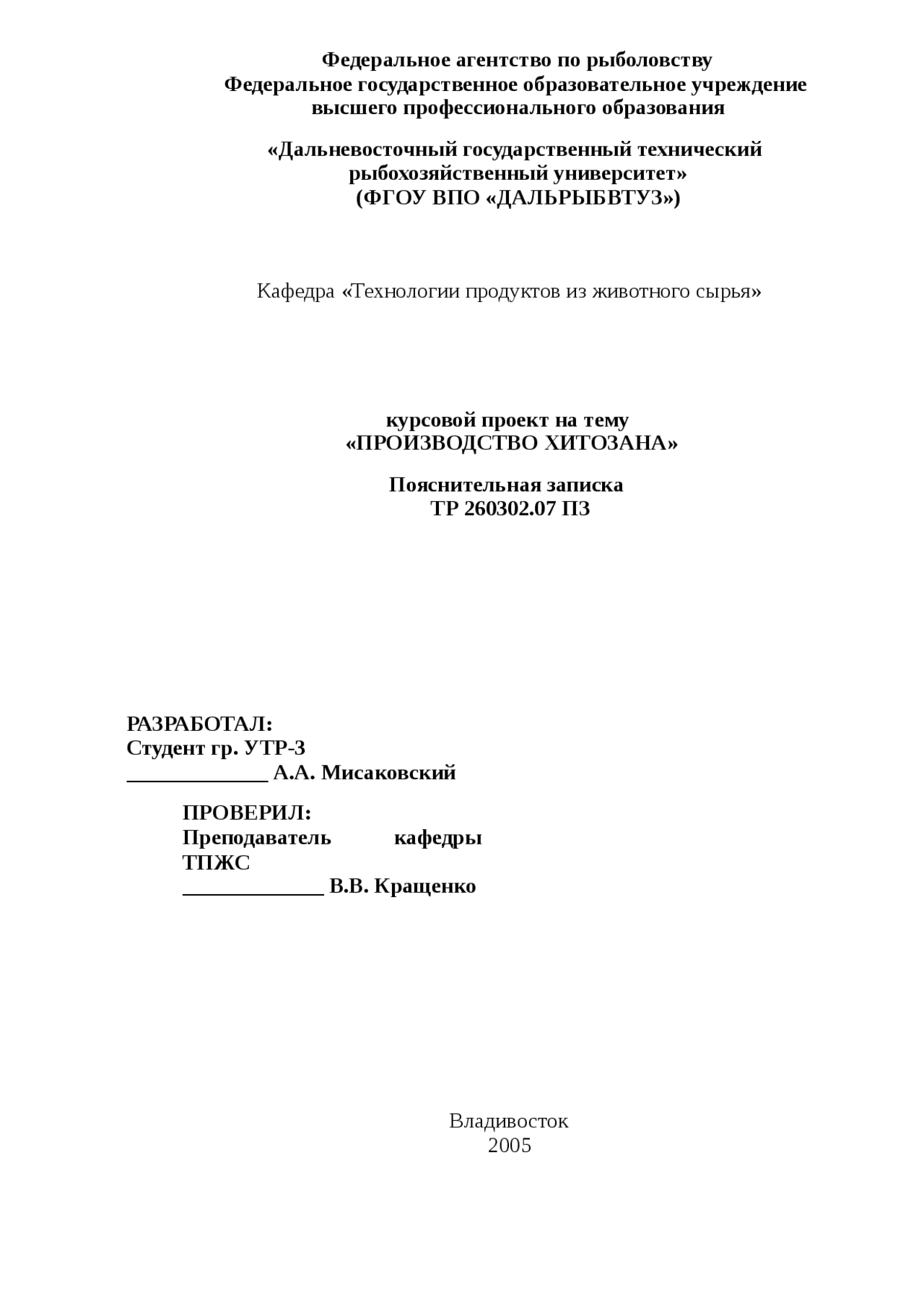Проект цеха курсовая по технологии Docsity