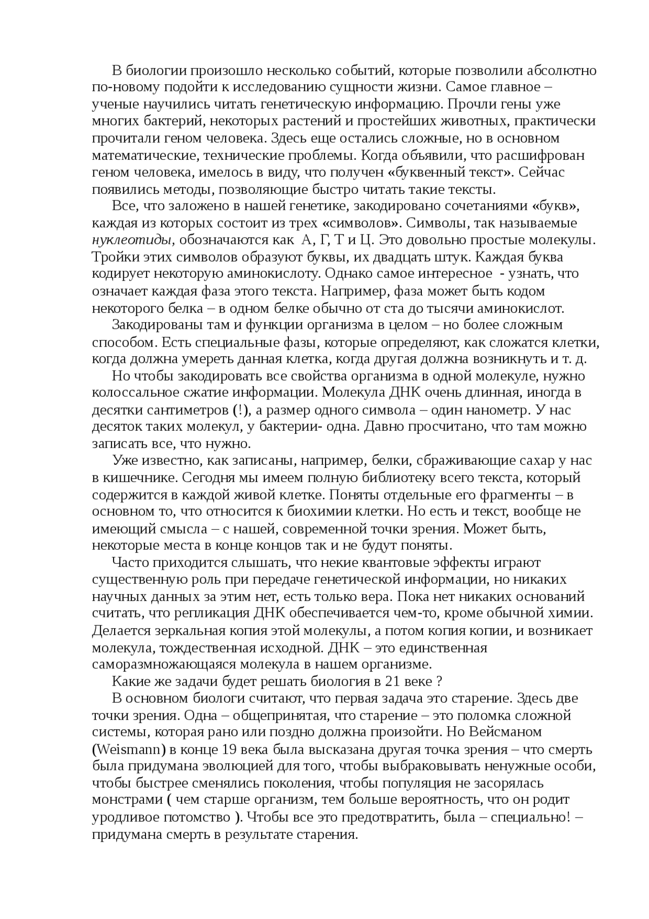Биология в 21 веке реферат по биологии Docsity