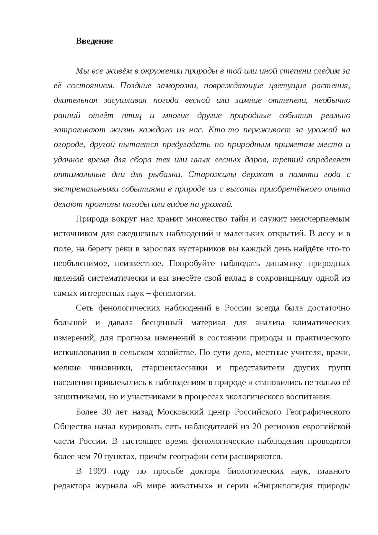 Фенология Березняковского школьного заповедника курсовая 2010 по