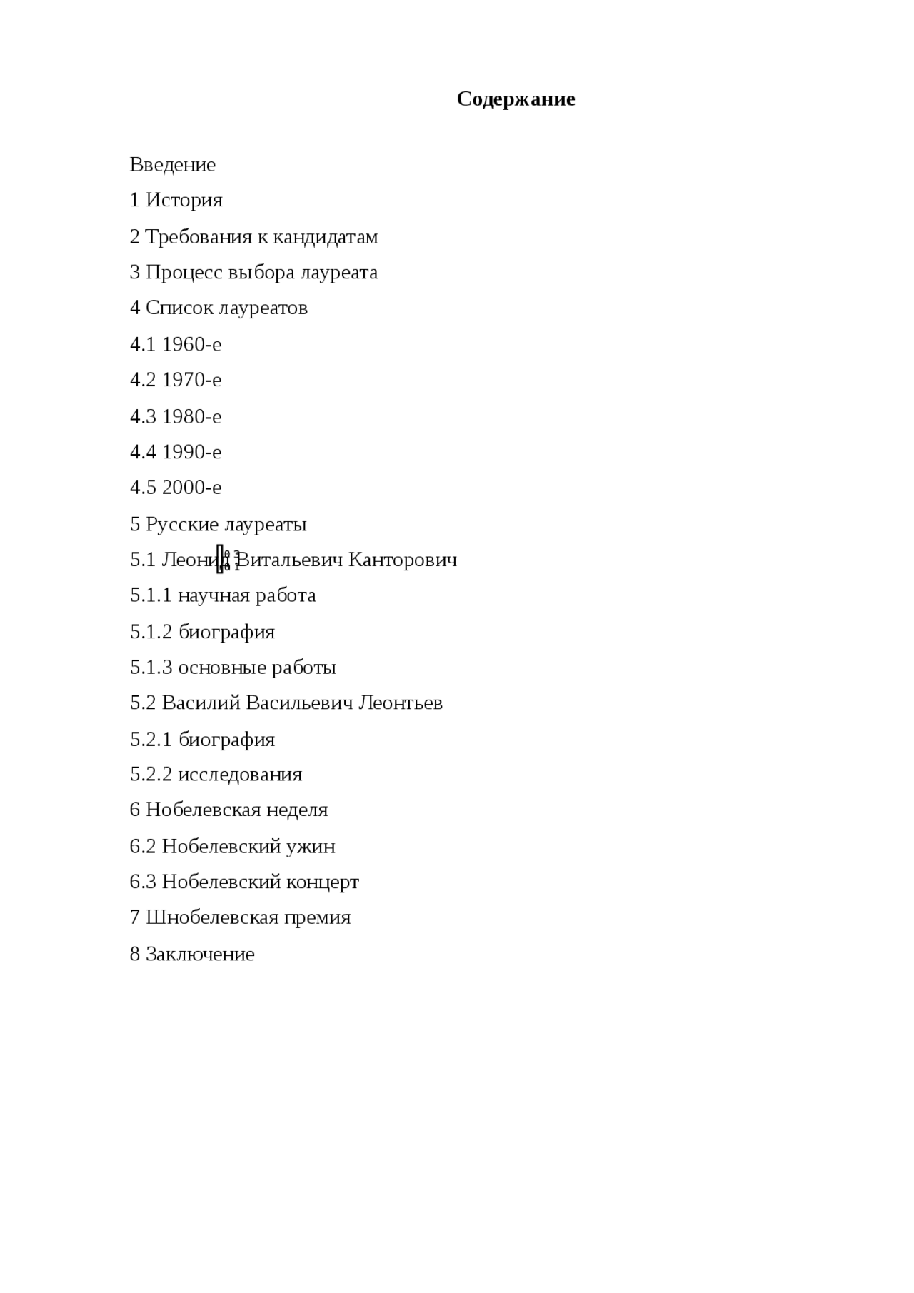 Нобелевские лауреаты по экономике реферат по экономике Docsity