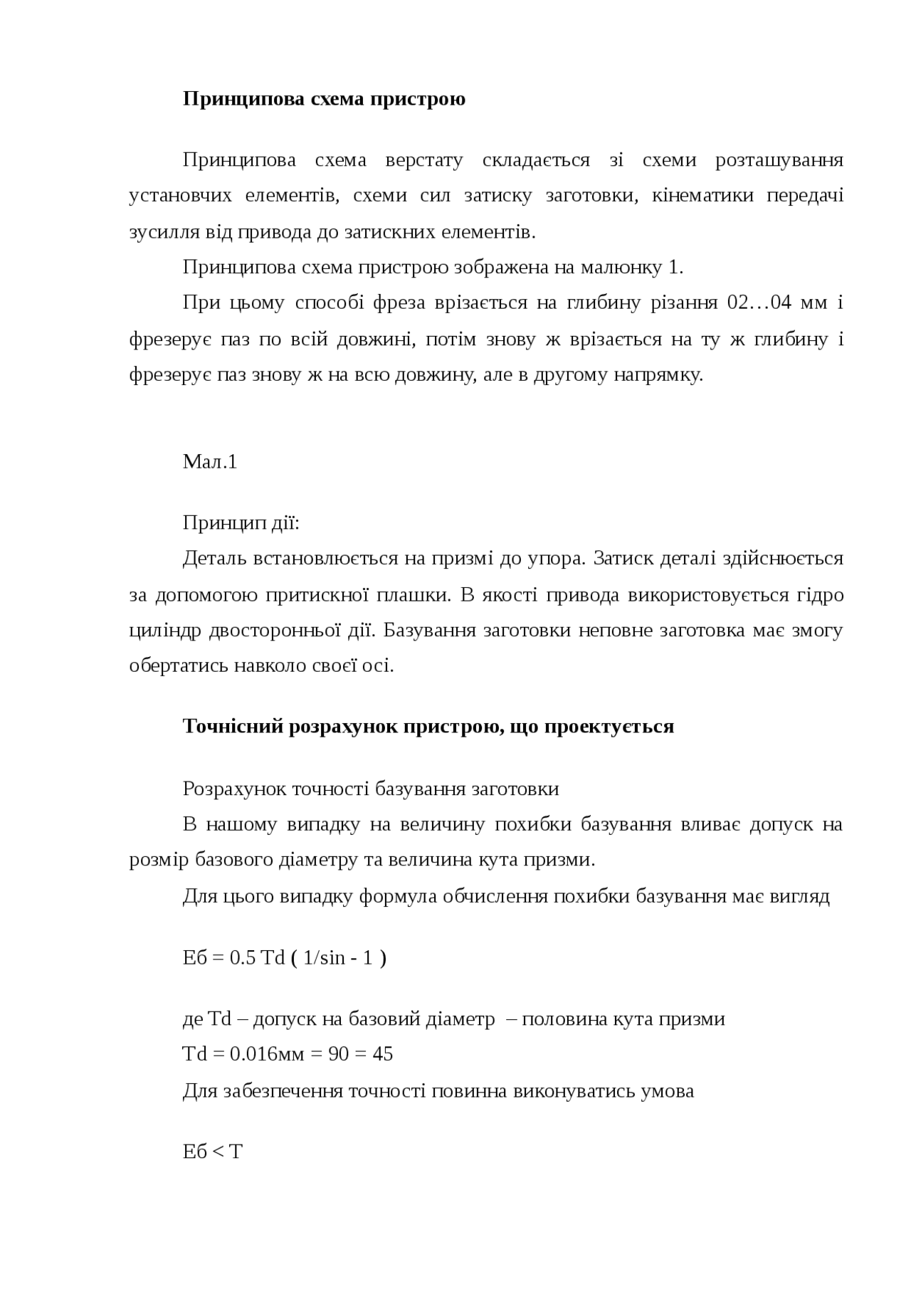 Принципова схема пристрою контрольная по технологии Docsity