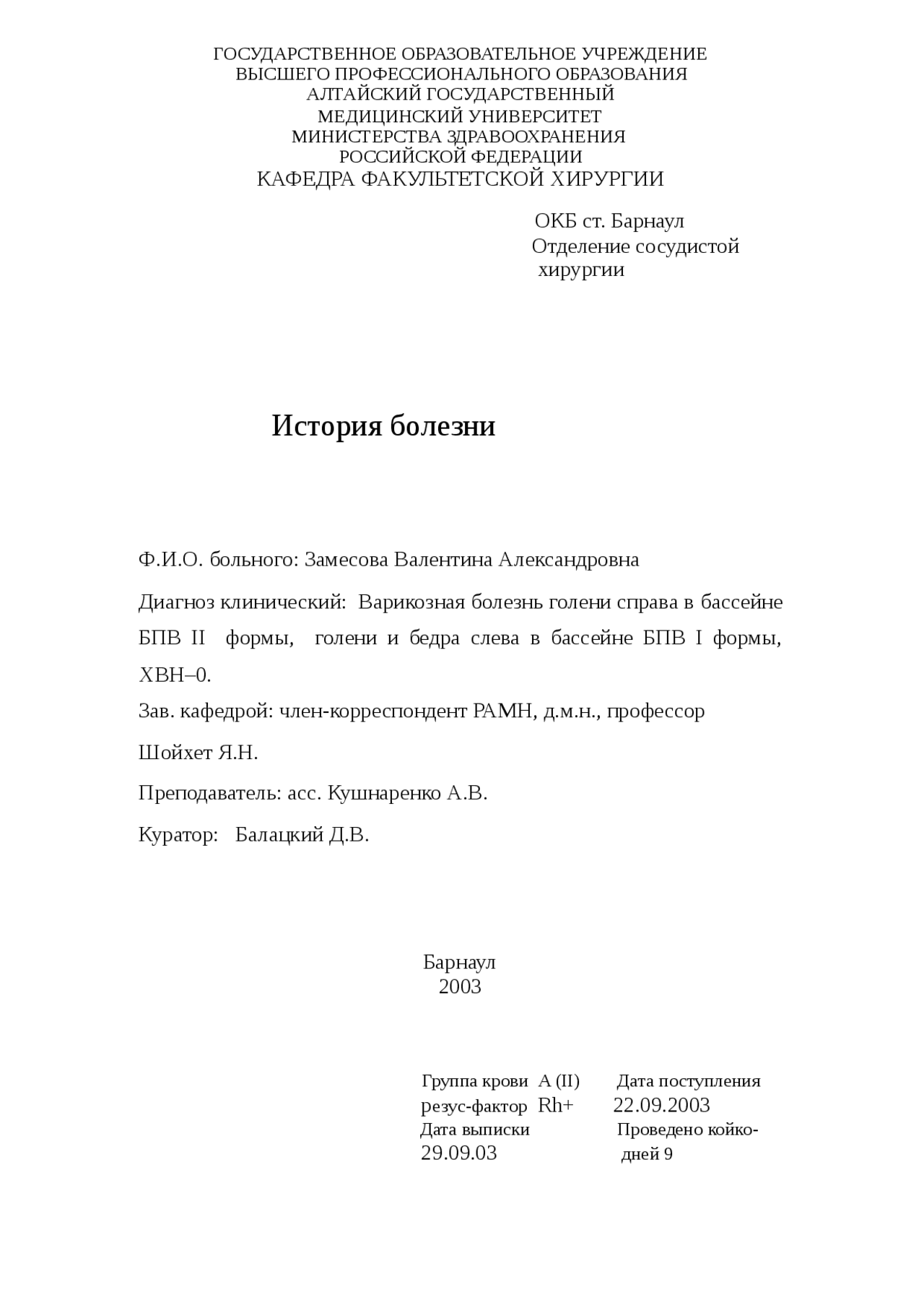 Варикозная болезнь реферат по медицине Docsity