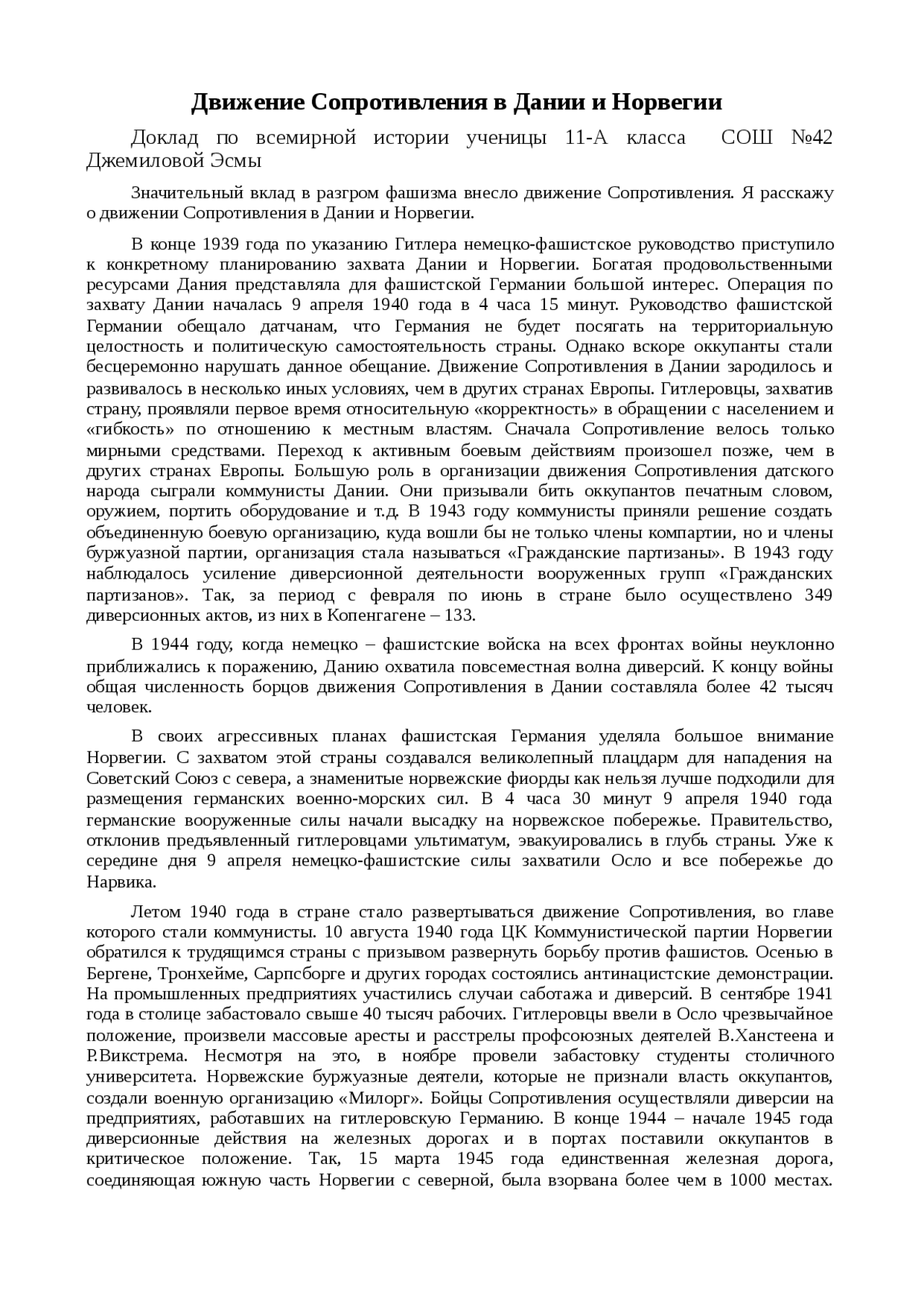 Движение Сопротивления в Дании и Норвегии реферат по истории Docsity
