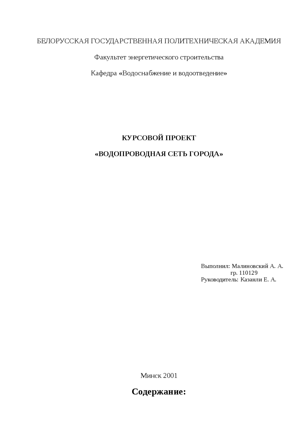 Водопроводная сеть города реферат по технологии Docsity