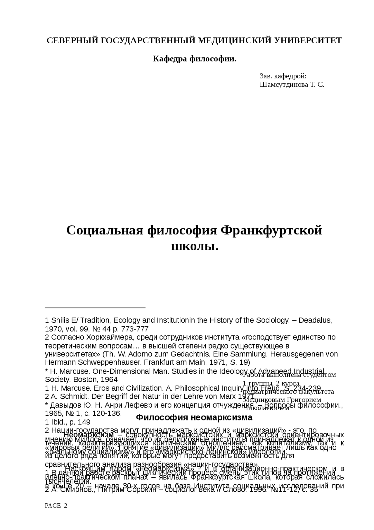 Социальная философия Франкфуртской школы реферат по философии Docsity