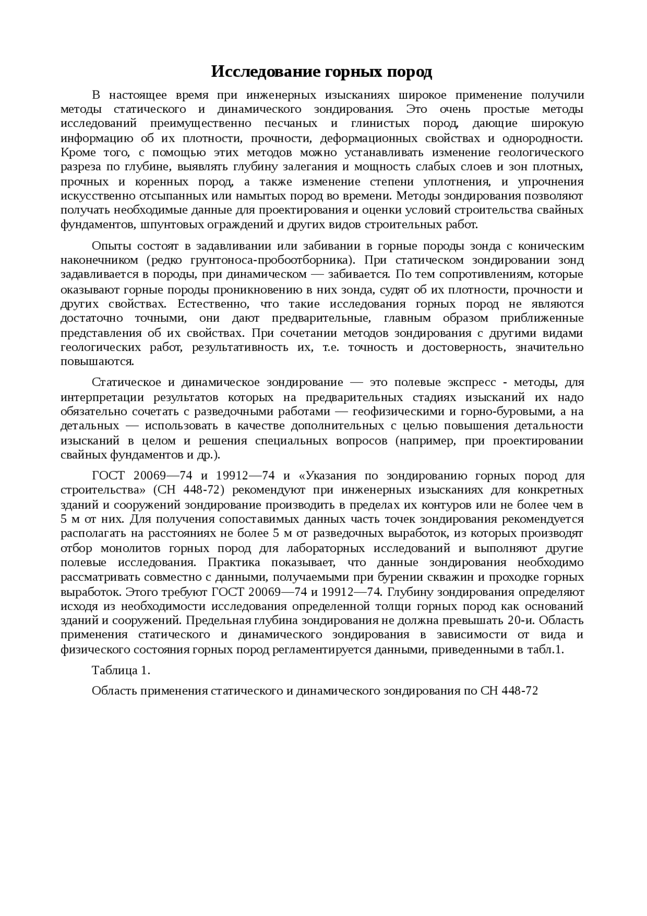 Исследование горных пород реферат по географии Docsity