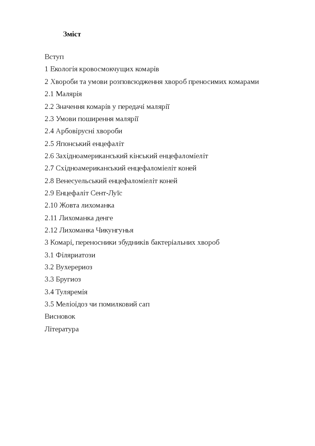 Екологія кровосмоктучих комарів курсовая по экологии на украинском