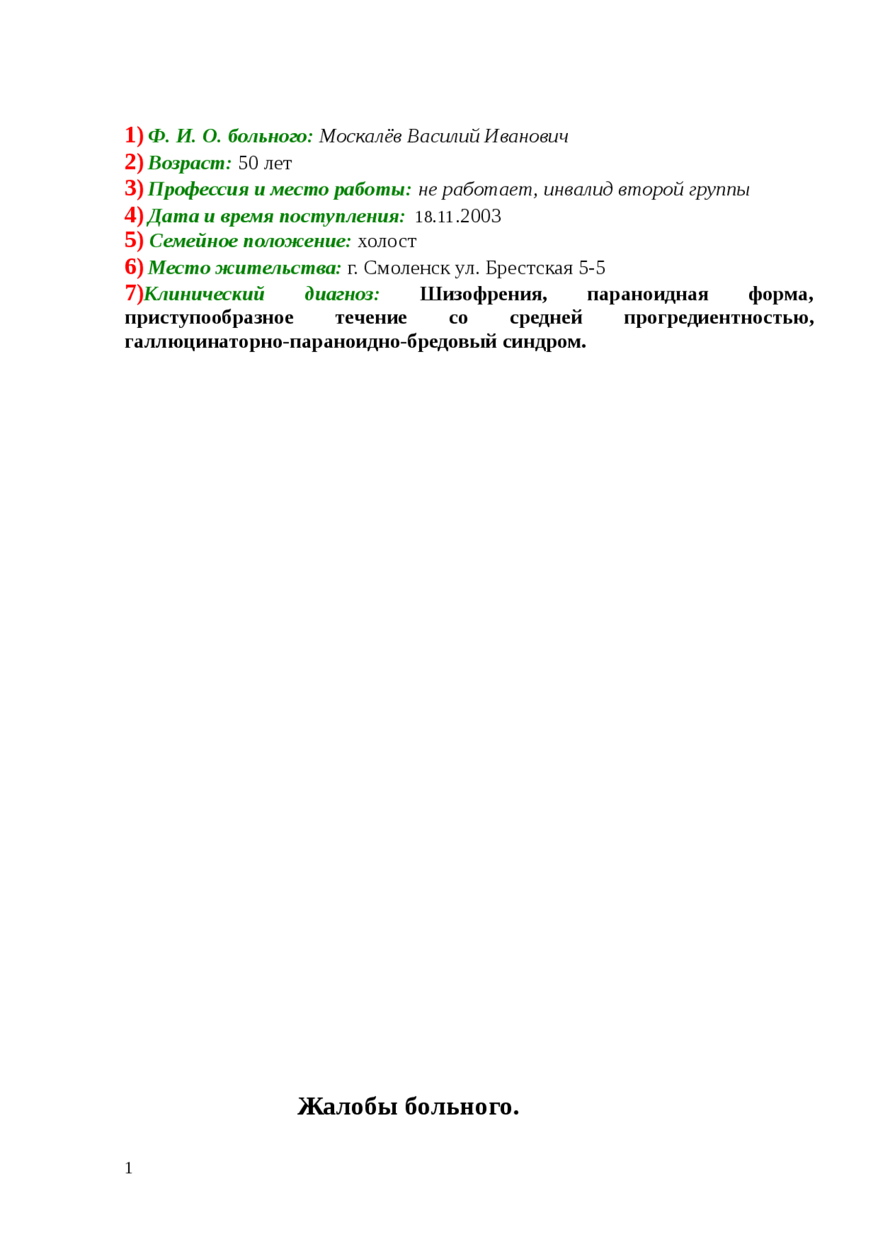 История болезни реферат по медицине Docsity