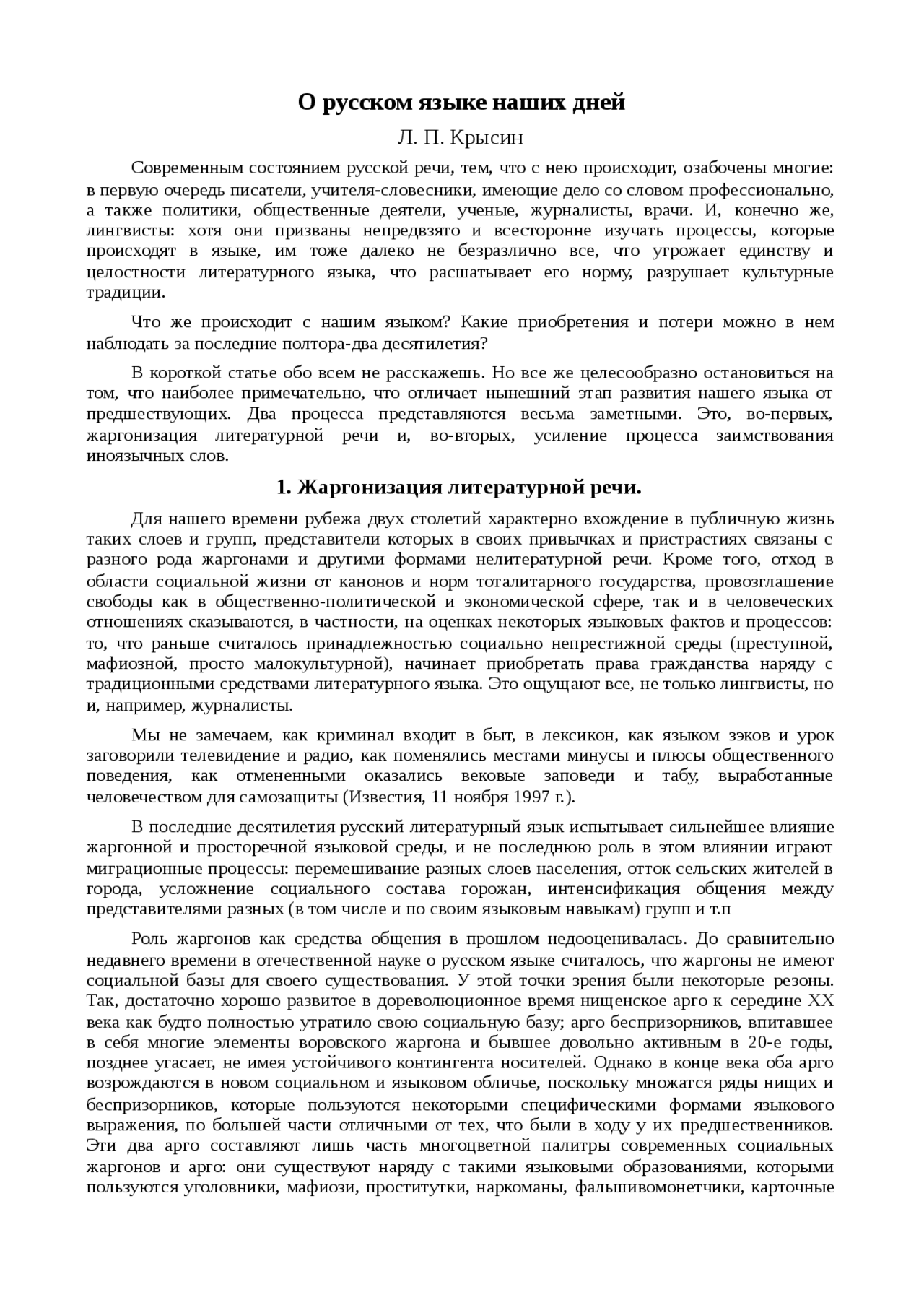 О русском языке наших дней статья по языковедению Docsity