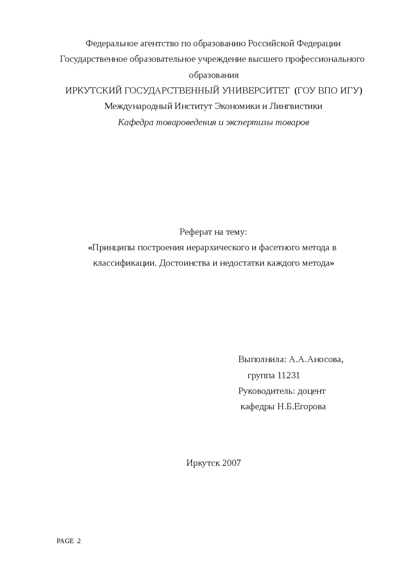 Методы классификации в товароведение реферат по товароведению Docsity