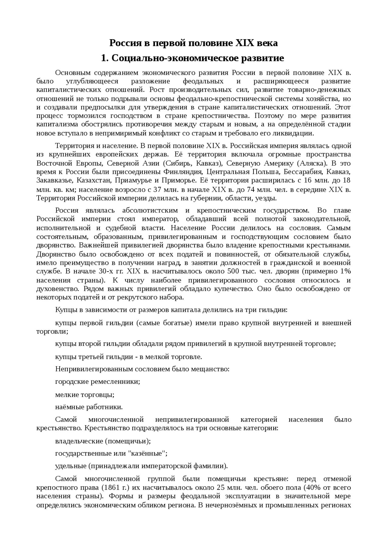 Россия в первой половине ХiХ века курсовая по истории Docsity