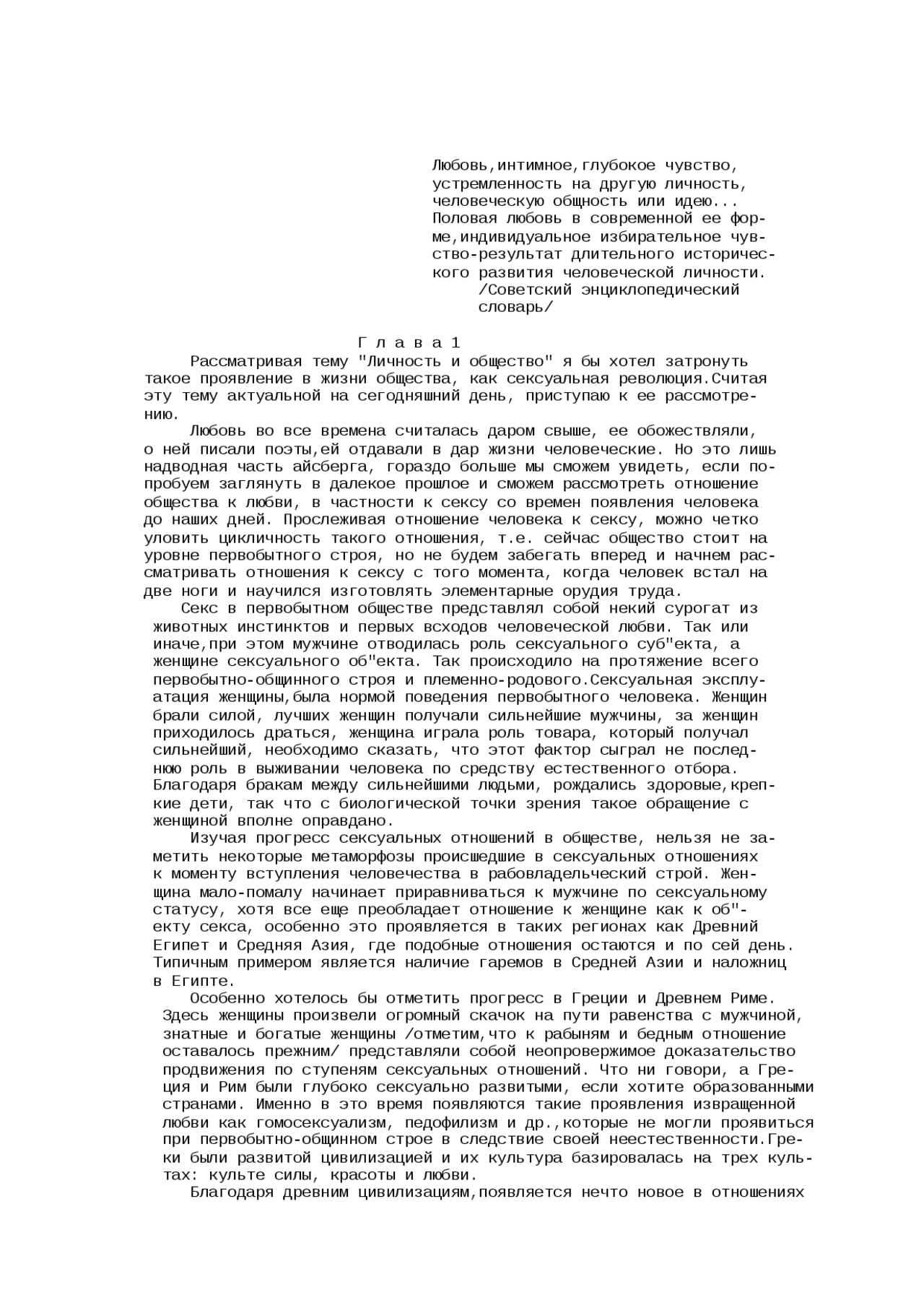 Личность и общество сексуальная революция реферат по социологии Docsity