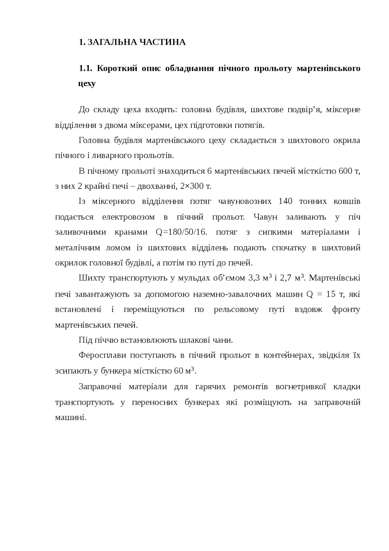 Розрахунок напольно завалочної машини курсовая по технологии на