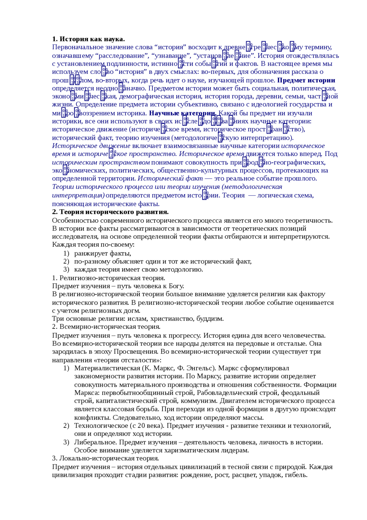 История Росии Шпора шпора по истории Docsity