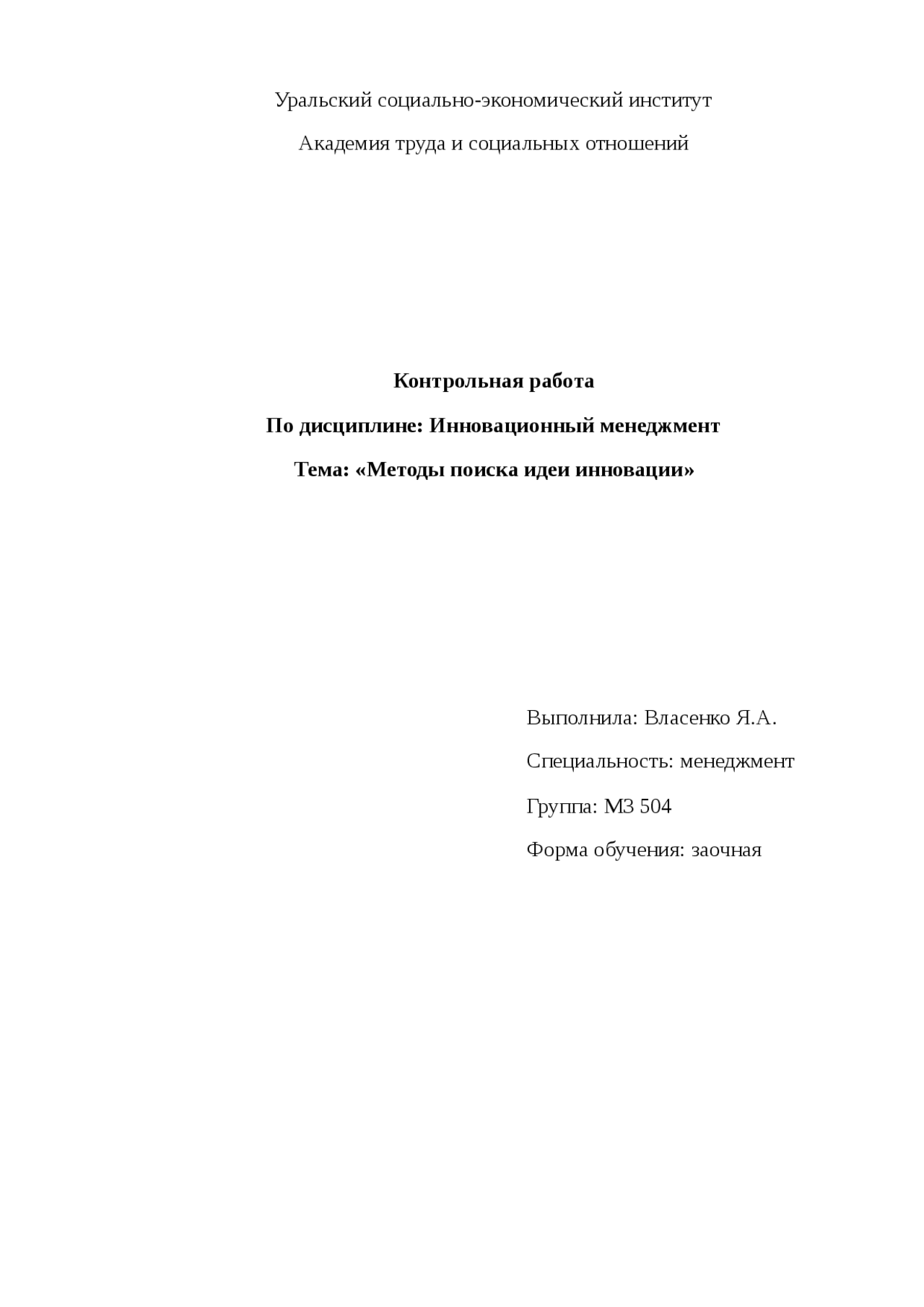 Методы поиска идеи инновации контрольная 2010 по менеджменту Docsity