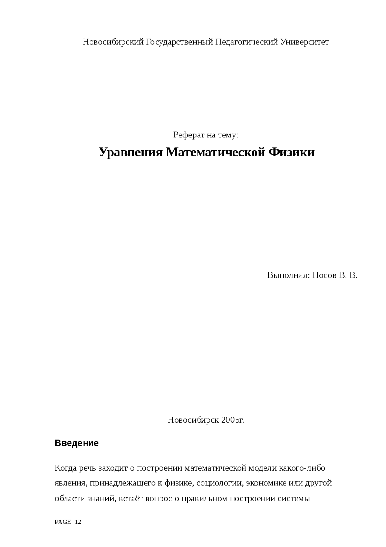 Уравнения математической физики реферат по физике Docsity