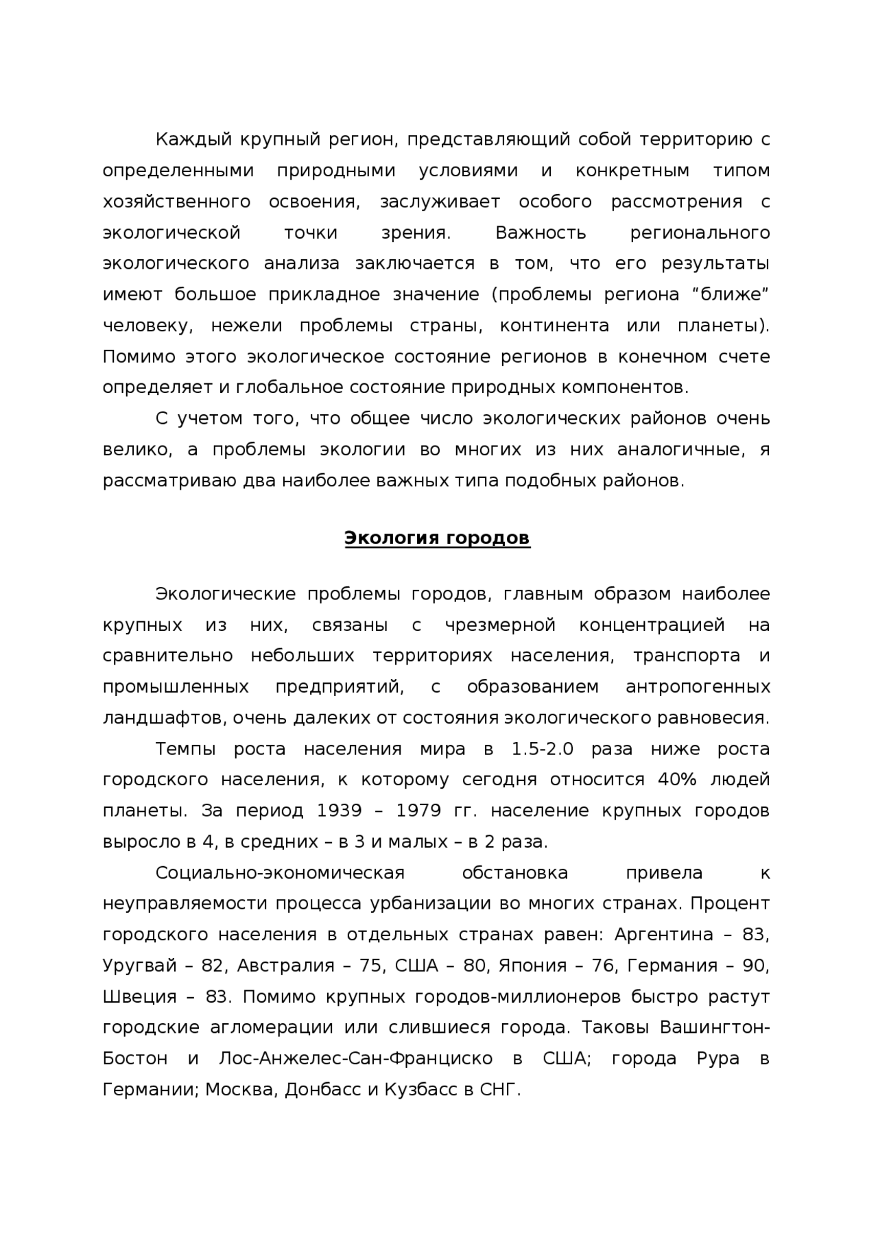 Проблемы экологии реферат по экологии Docsity
