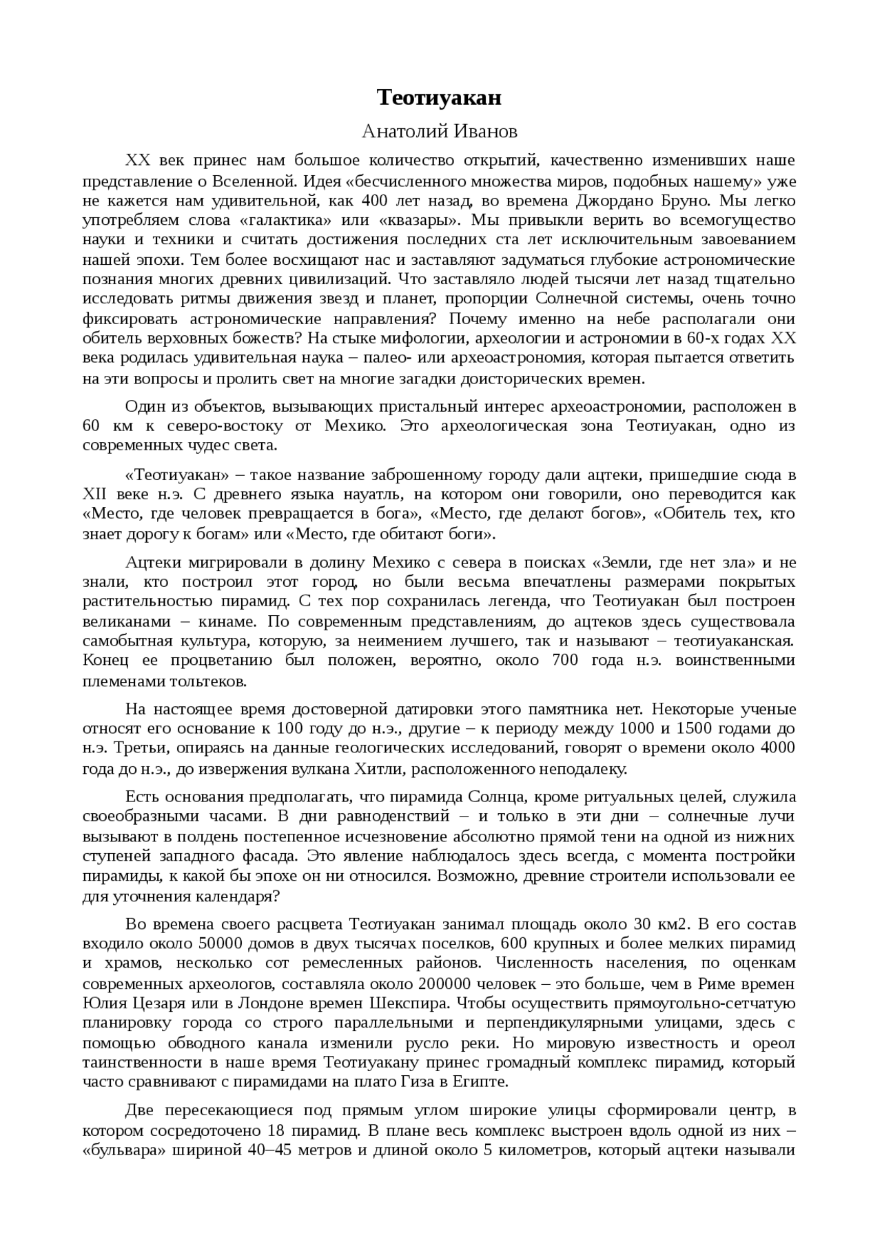 Теотиуакан статья по религии и мифологии Docsity