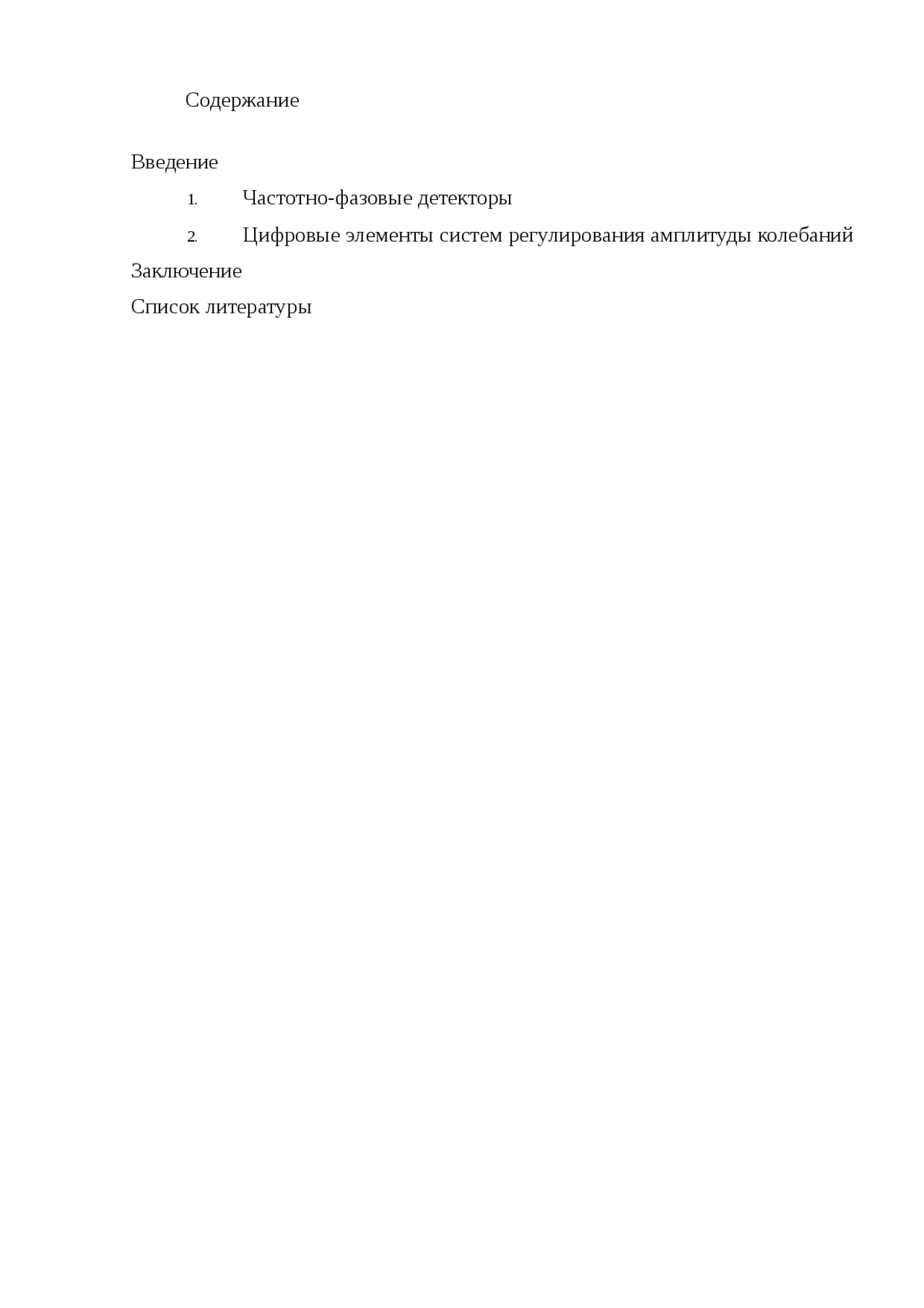 Элементы систем регулирования цифровых радиопередатчиков реферат 2010