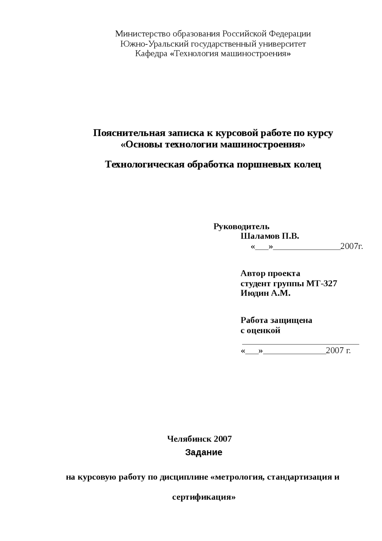 Технологическая обработка поршневых колец реферат по технологии Docsity