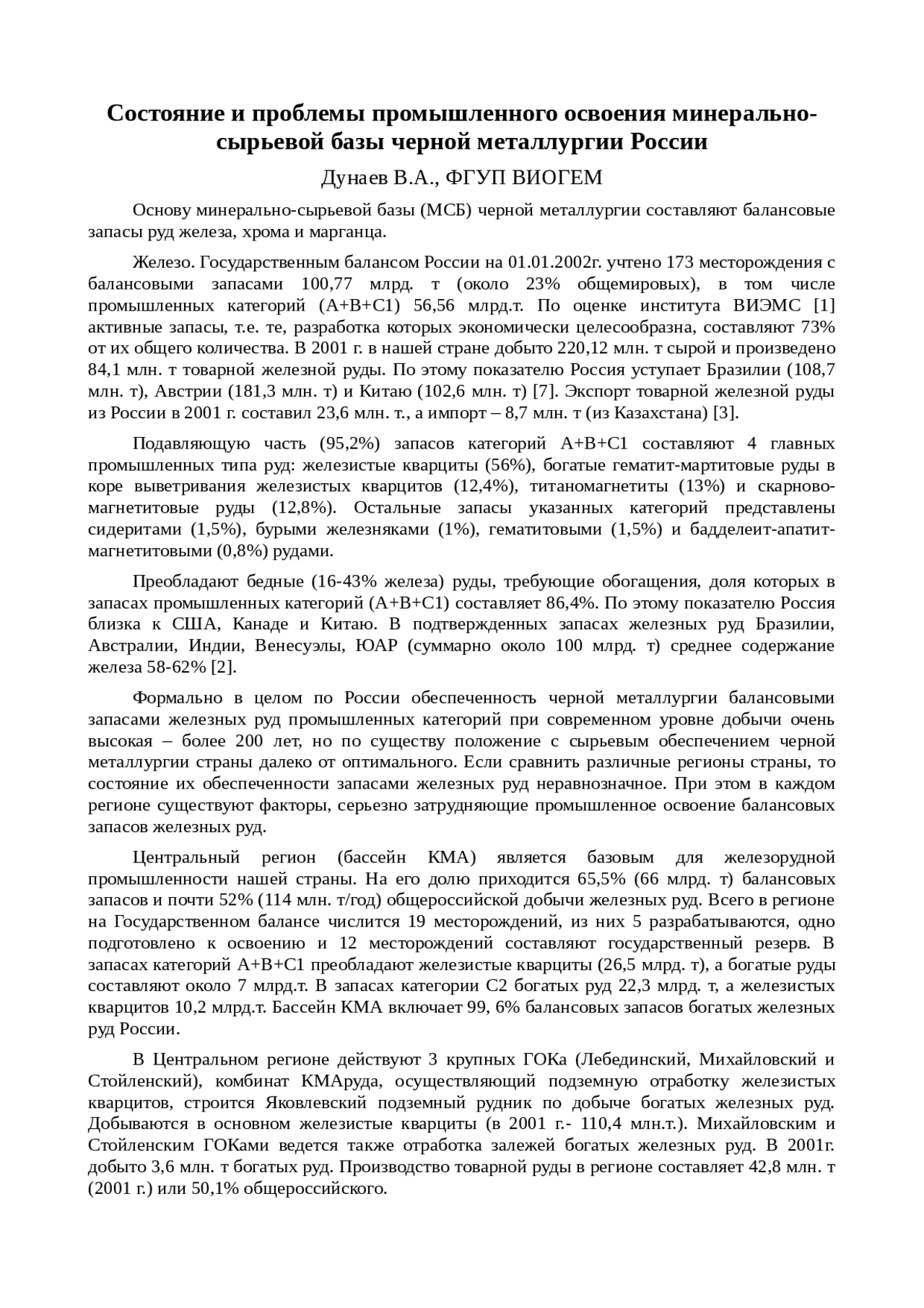 Состояние и проблемы промышленного освоения минерально сырьевой базы