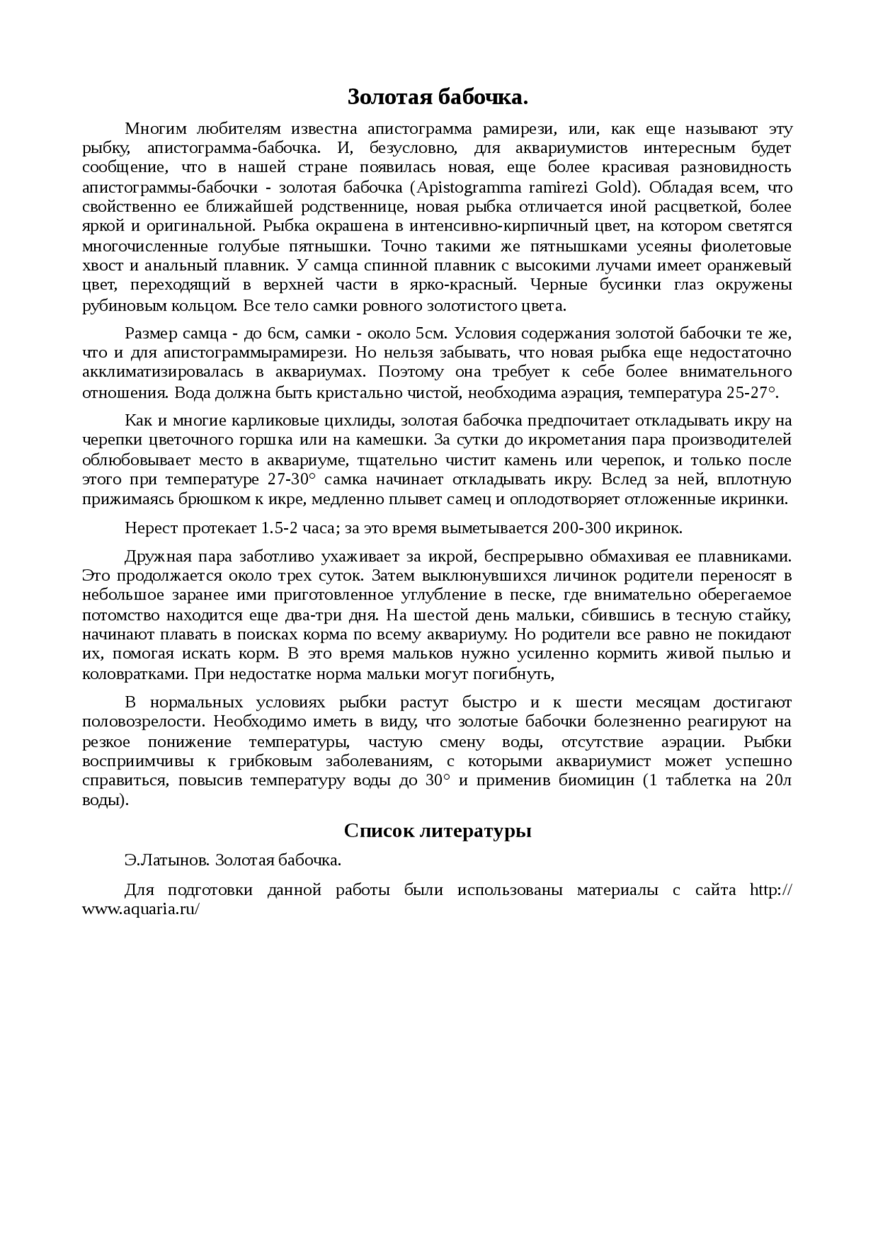 Золотая бабочка доклад по биологии Docsity