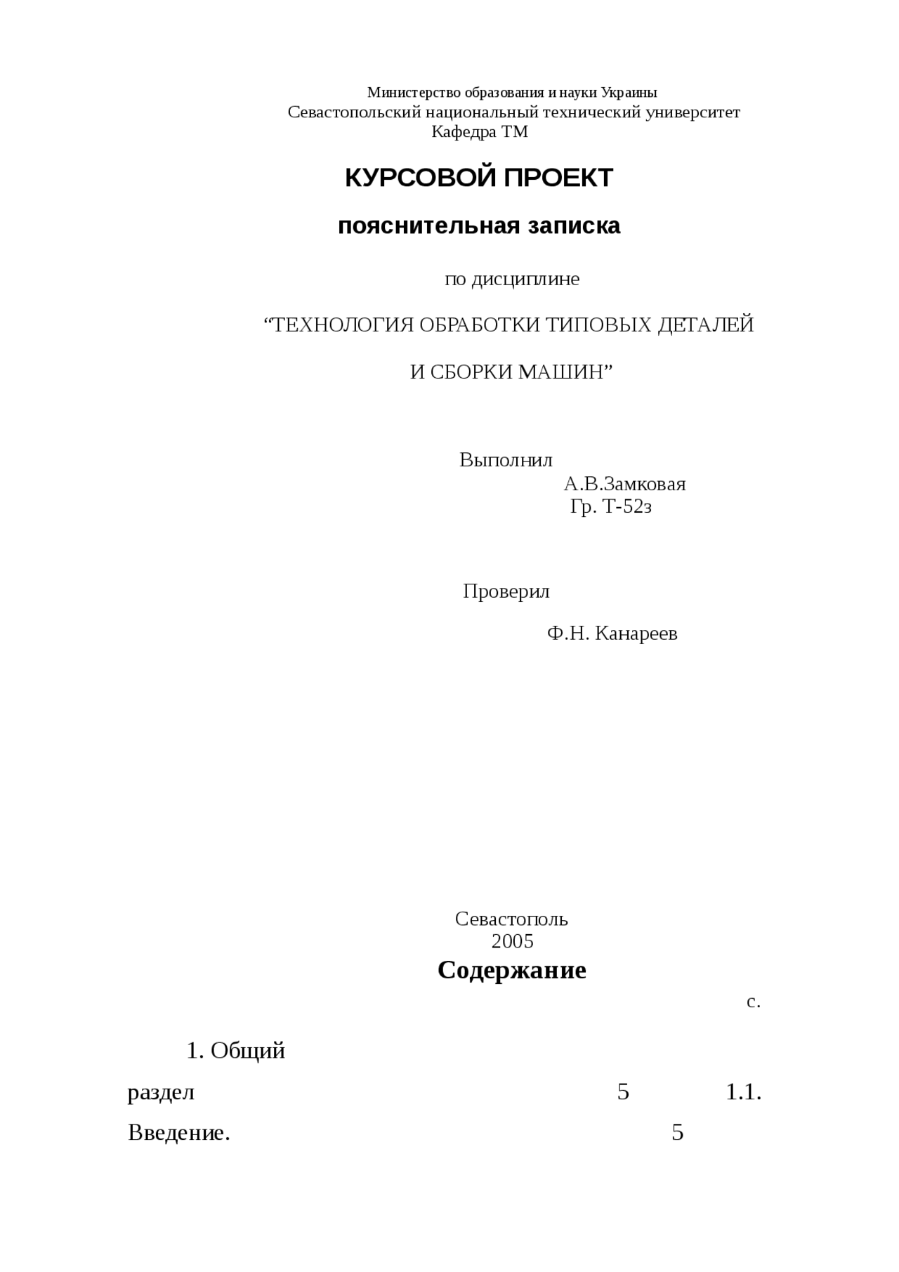 Технология машиностроения Коробка дифференциала курсовая по технологии