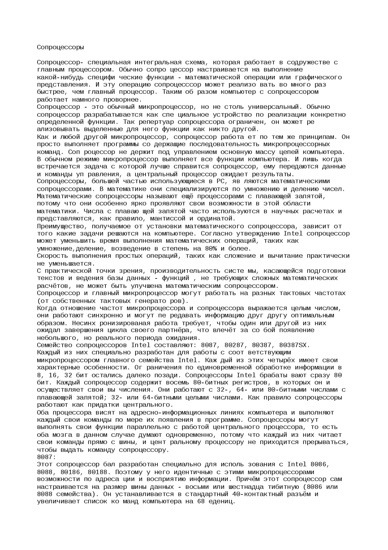 Сопроцессоры реферат по информатике Docsity
