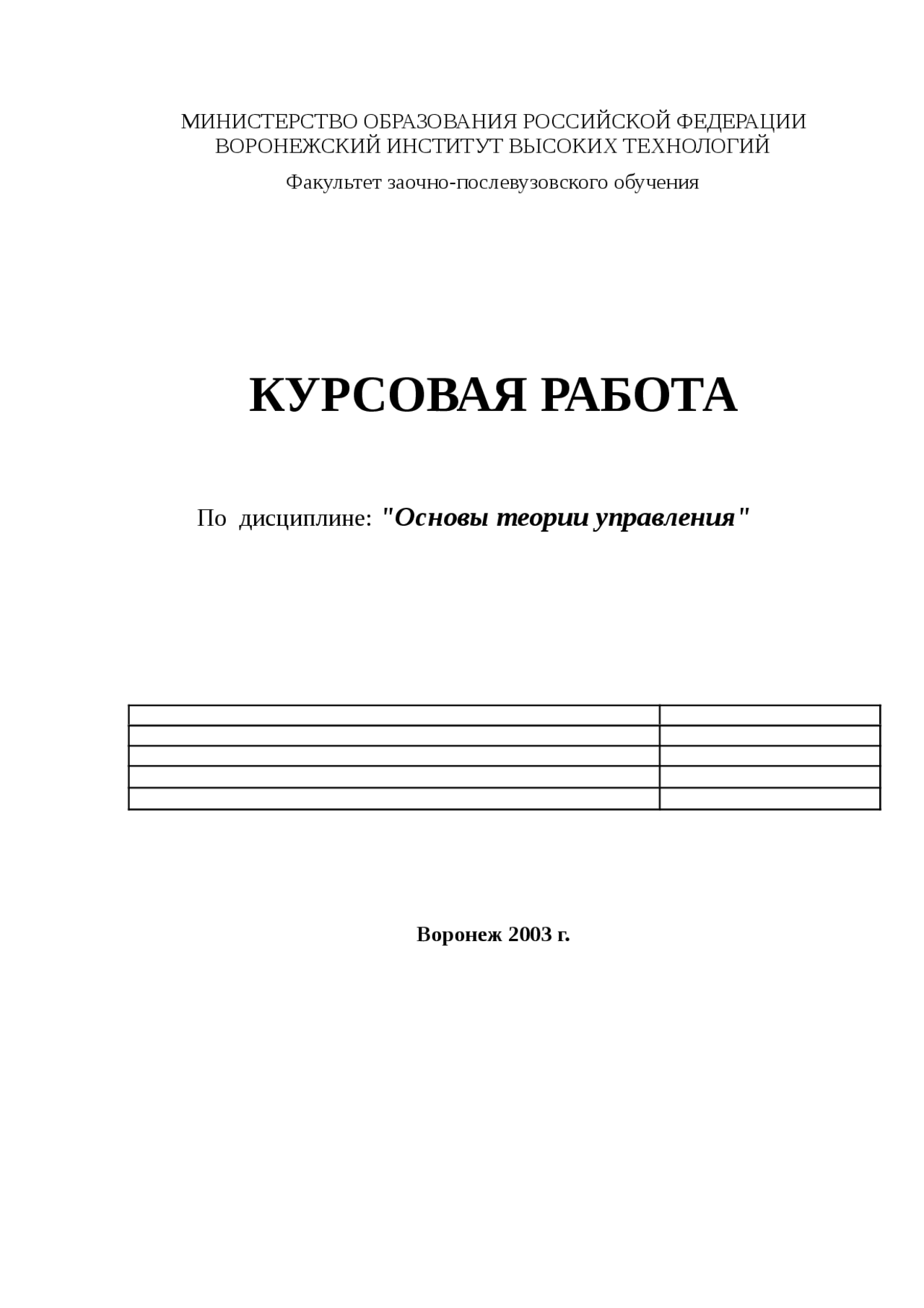 Задачи по теории управления реферат по управлению Docsity