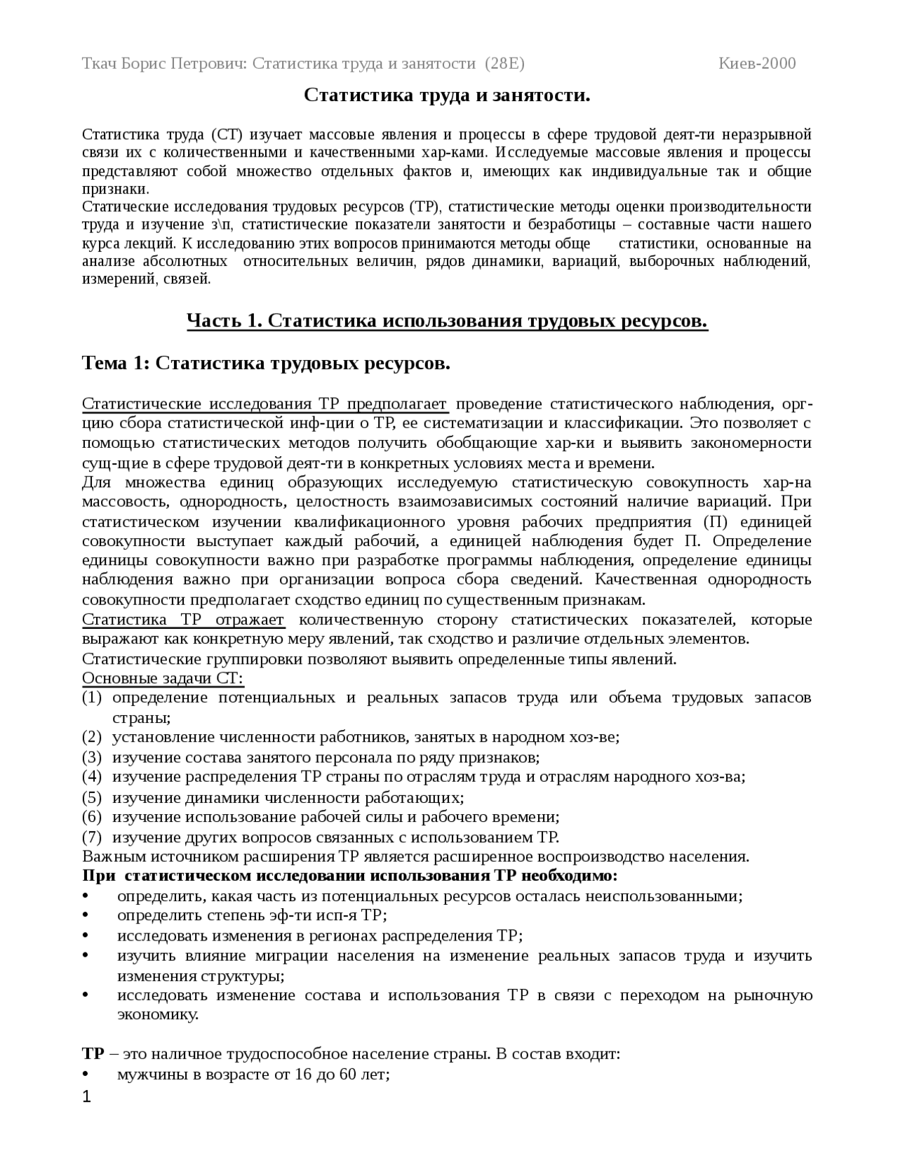 Статистика труда лекция по статистике Docsity