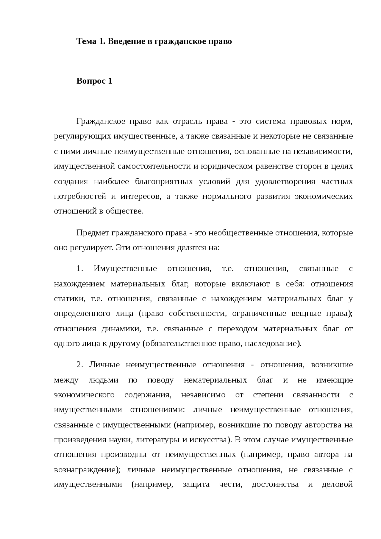 Основы гражданского права учебное пособие по теории государства и права