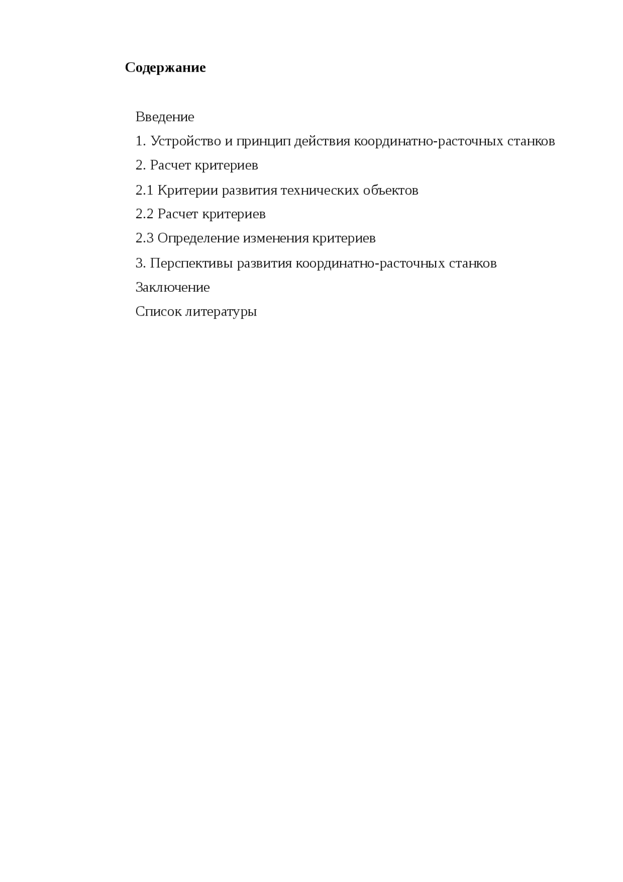 Координатно расточные станки курсовая по технологии Дипломная
