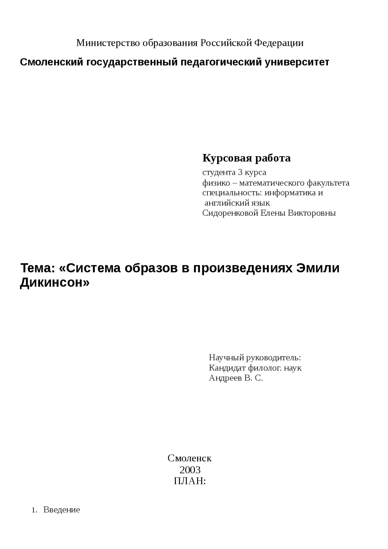 Система образов в произведениях Эмили Дикинсон билеты по иностранным