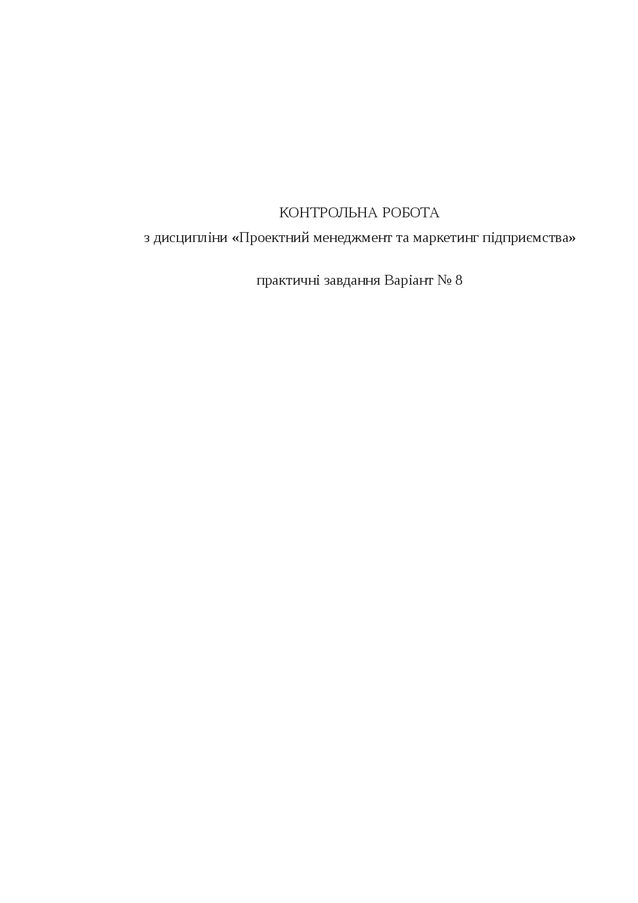 Методи і стилі керівництва контрольная 2010 по менеджменту на