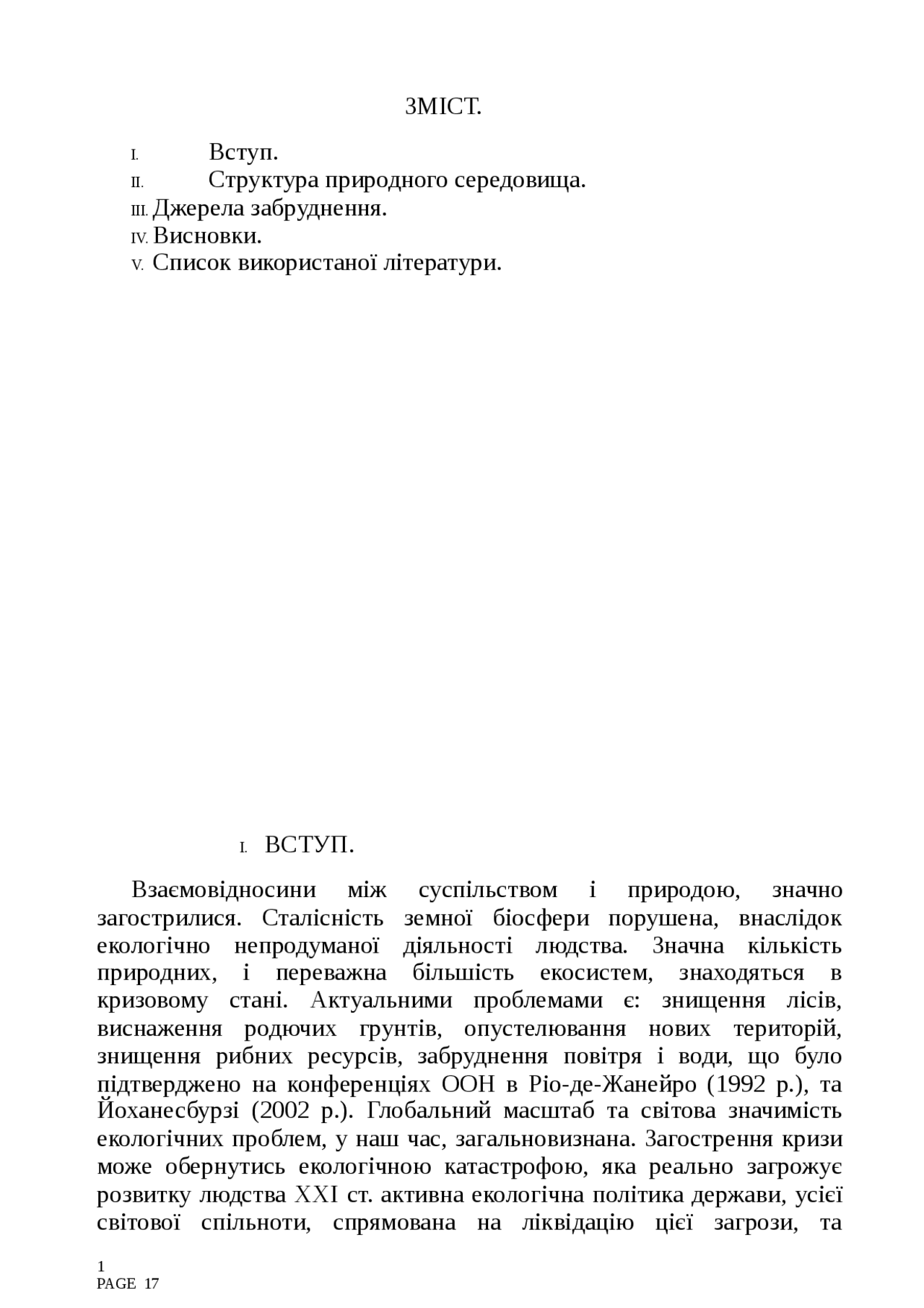 Природне середовище Структура реферат по экологии на украинском языке