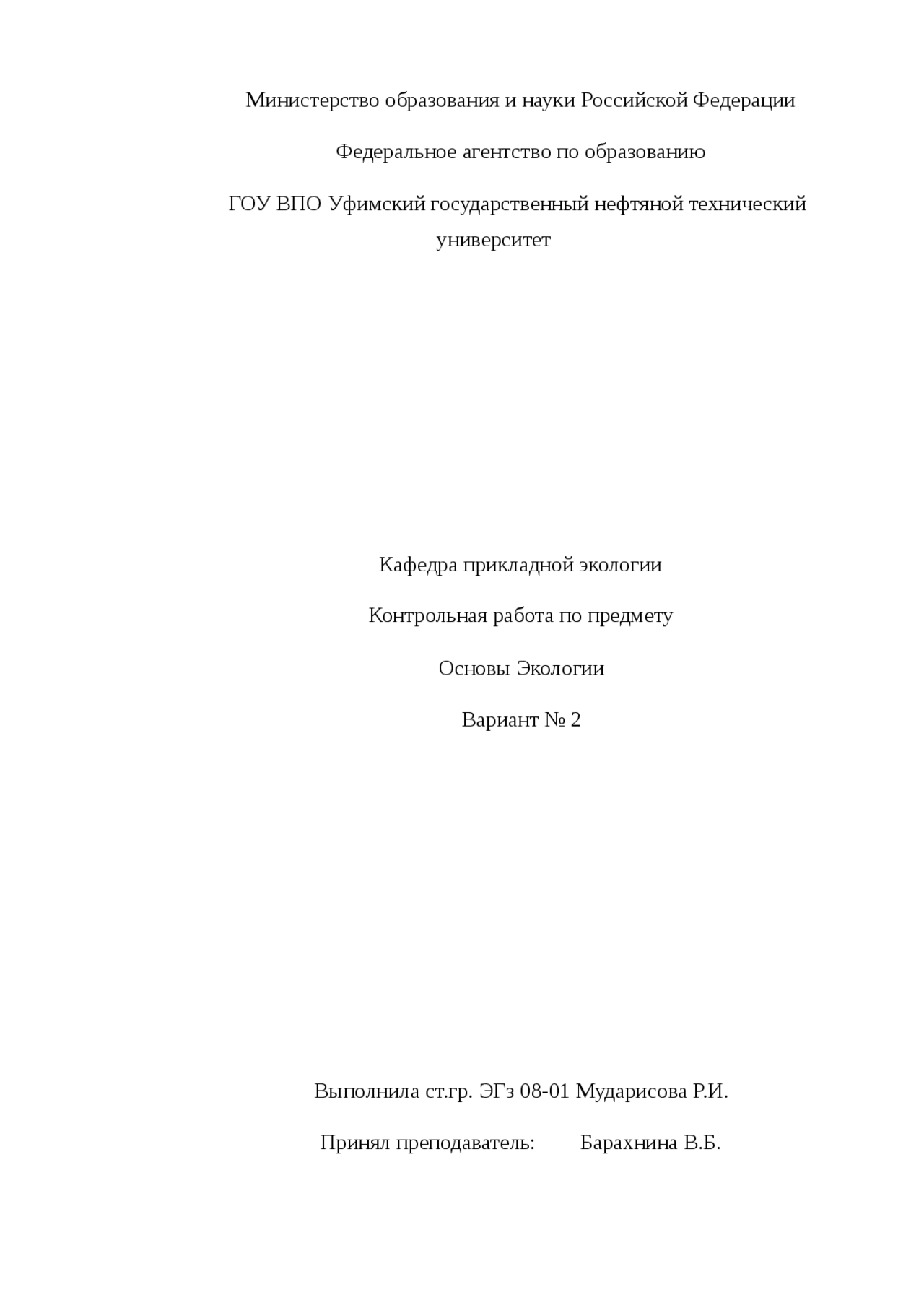 Основные законы и принципы экологии контрольная по экологии Docsity