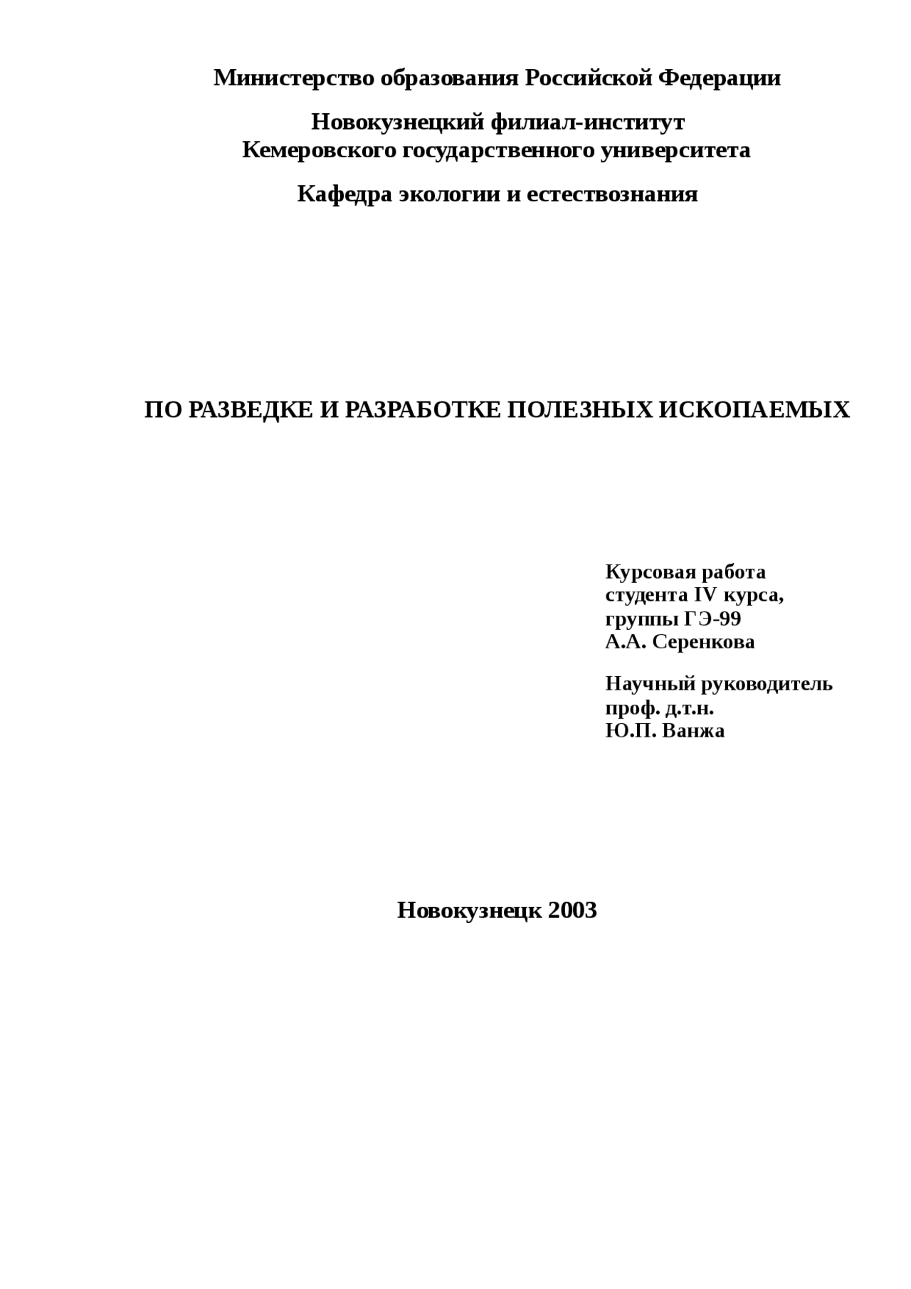 Технология горного производства курсовая по технологии Docsity