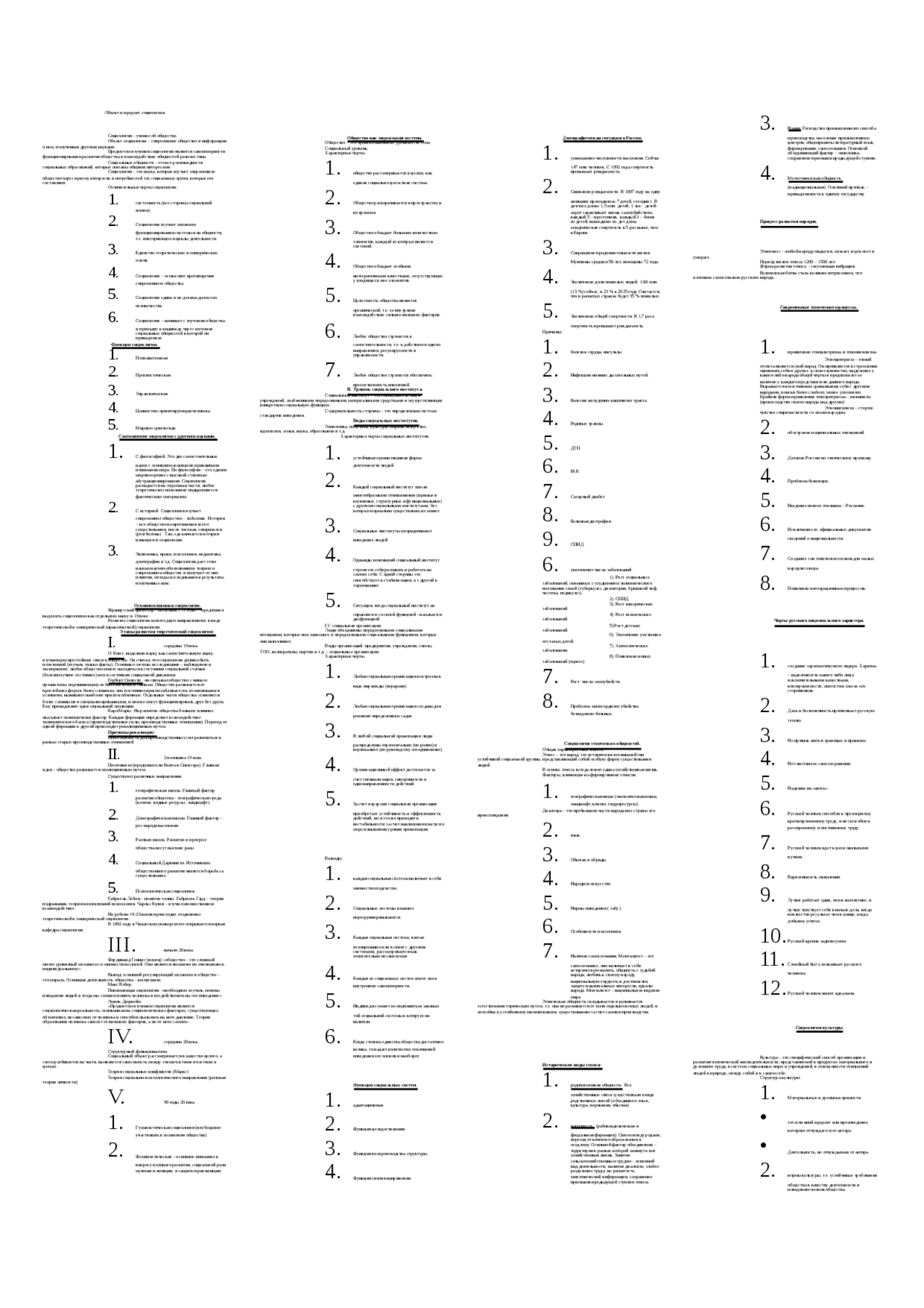 Лекции по социологии лекция по социологии Docsity