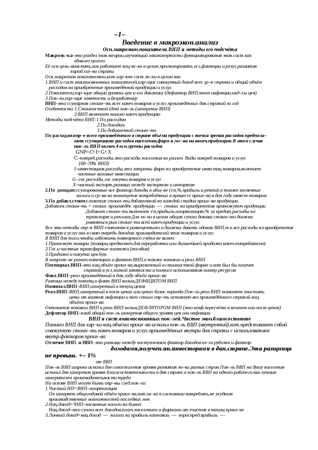 Лекция по макроэкономики лекция по экономике Docsity