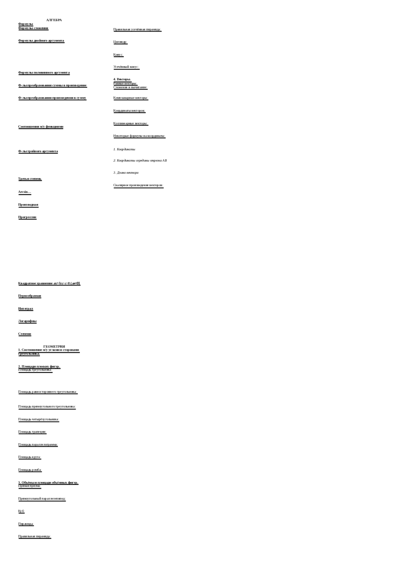 Формулы по математике 11 кл реферат по математике Docsity