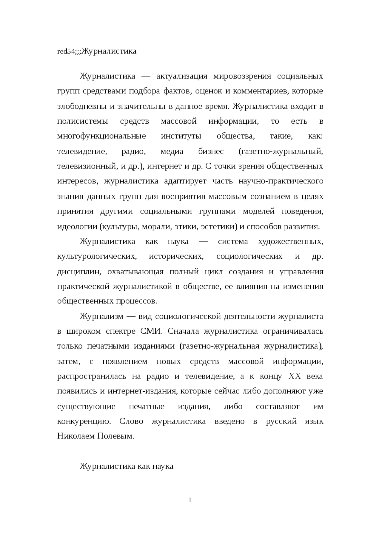 Телевидение и журналистика реферат 2010 по журналистике Docsity