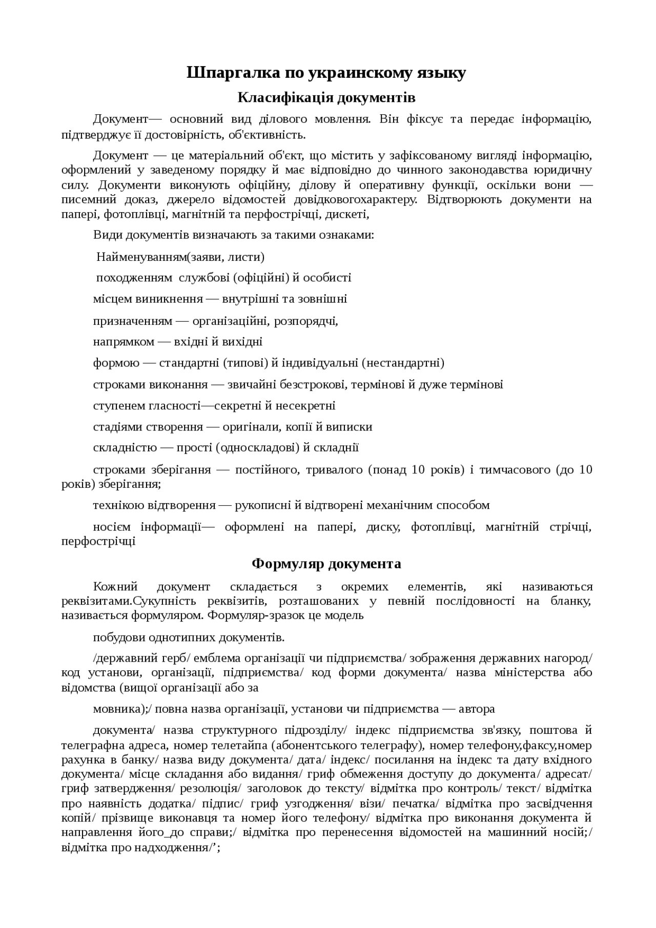 Шпаргалка по украинскому языку шпора по зарубежной литературе Docsity