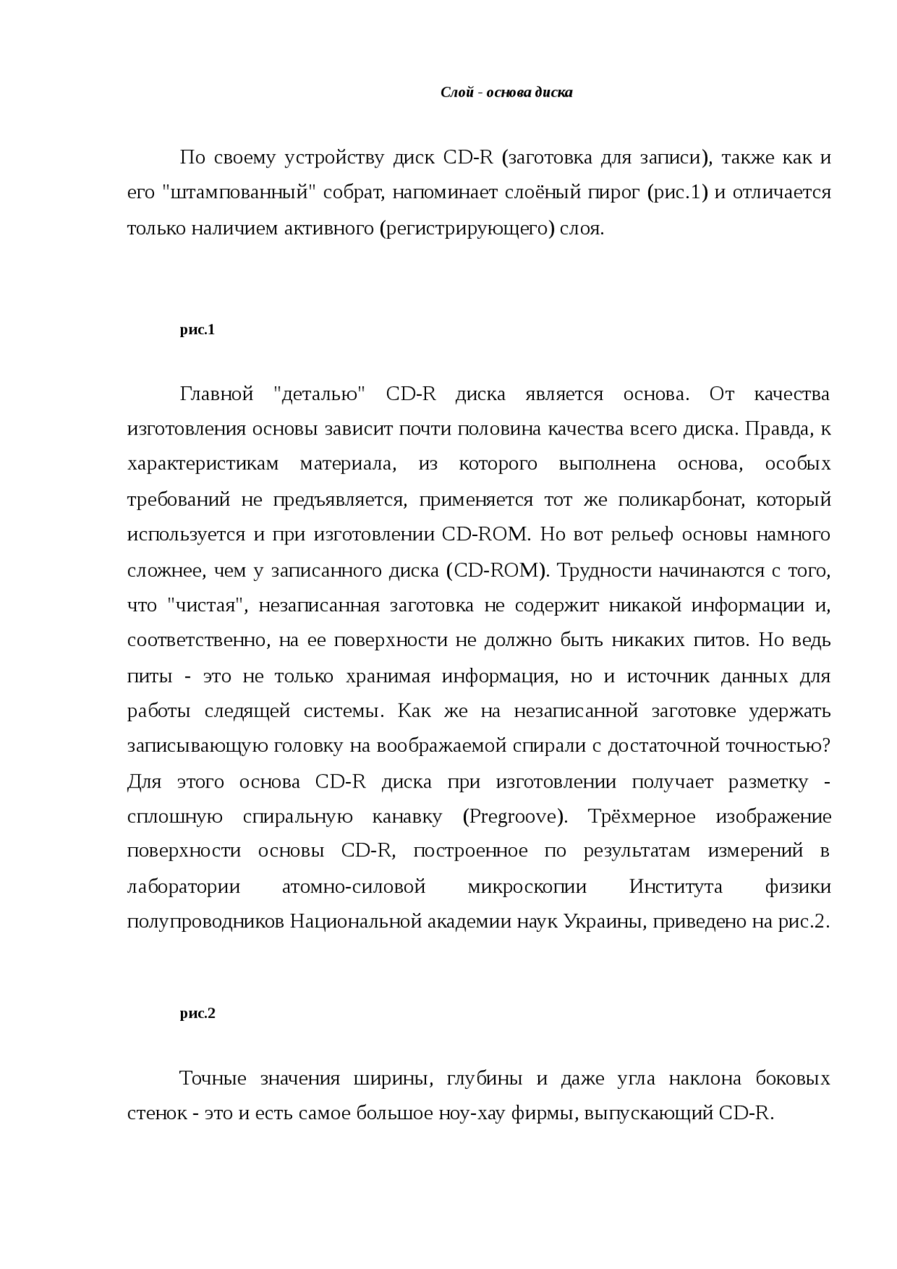 Устройство Cd диска реферат 2010 по информатике Docsity