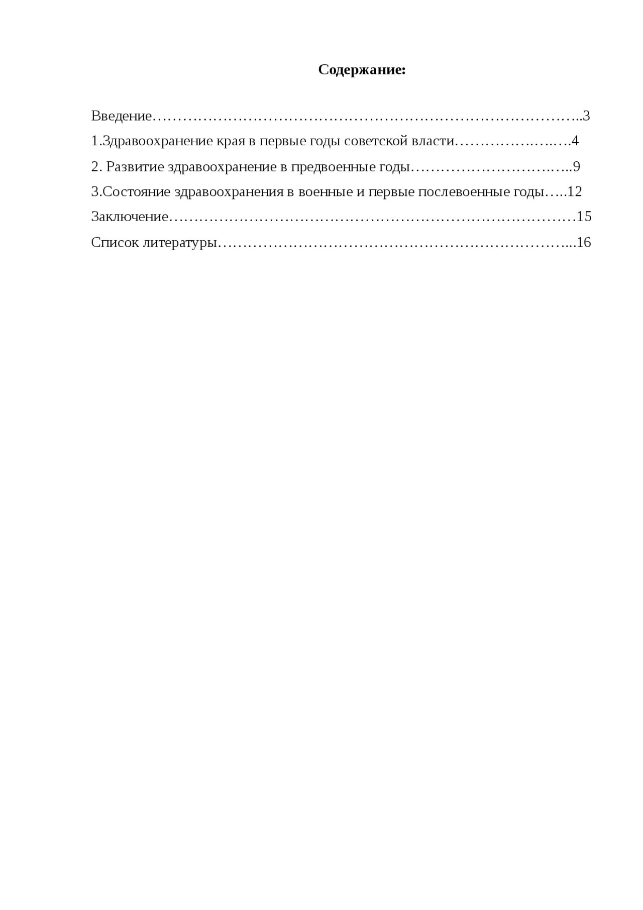 Развитие медицины в г Красноярске в советские годы реферат по медицине