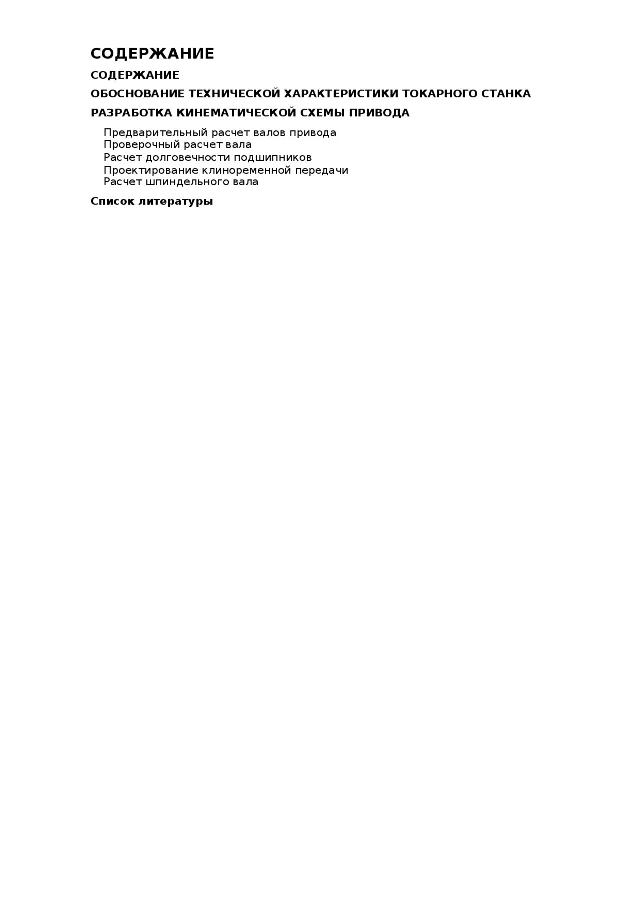Коробка скоростей малого токарного станка реферат по технологии Docsity