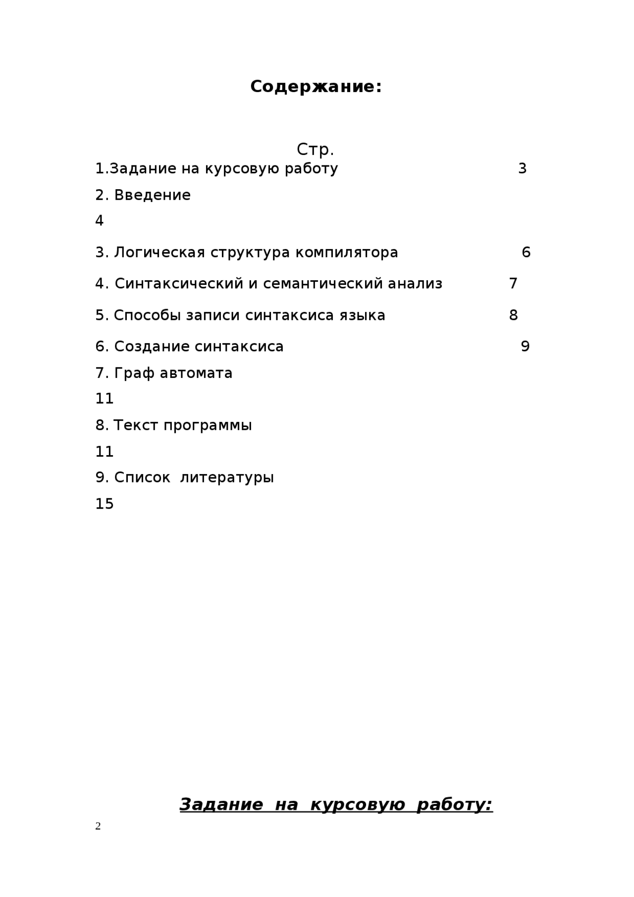 Теория автоматов курсовая 2013 по цифровым устройствам Docsity