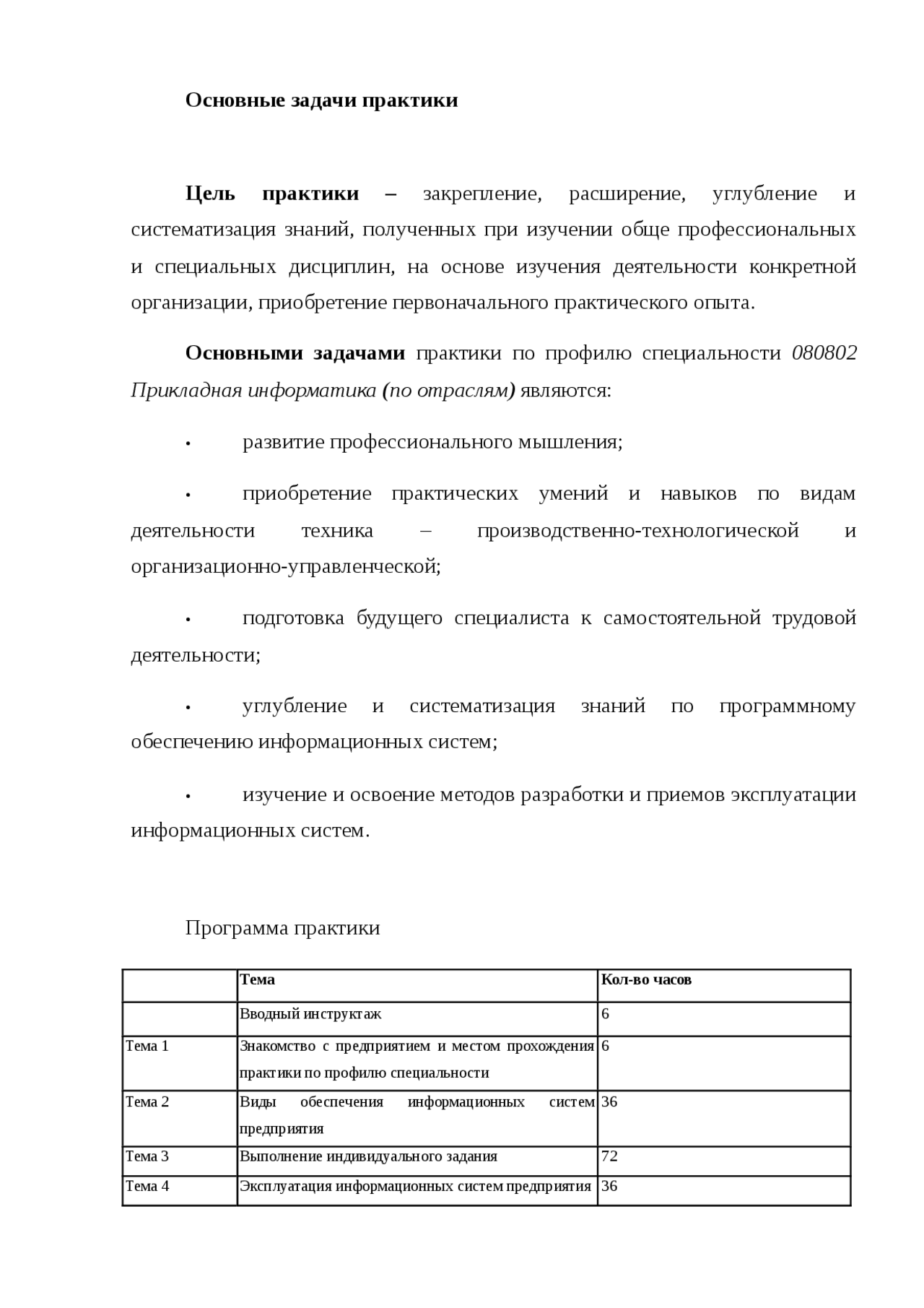 Информационные системы предприятия отчет по практике 2010 по
